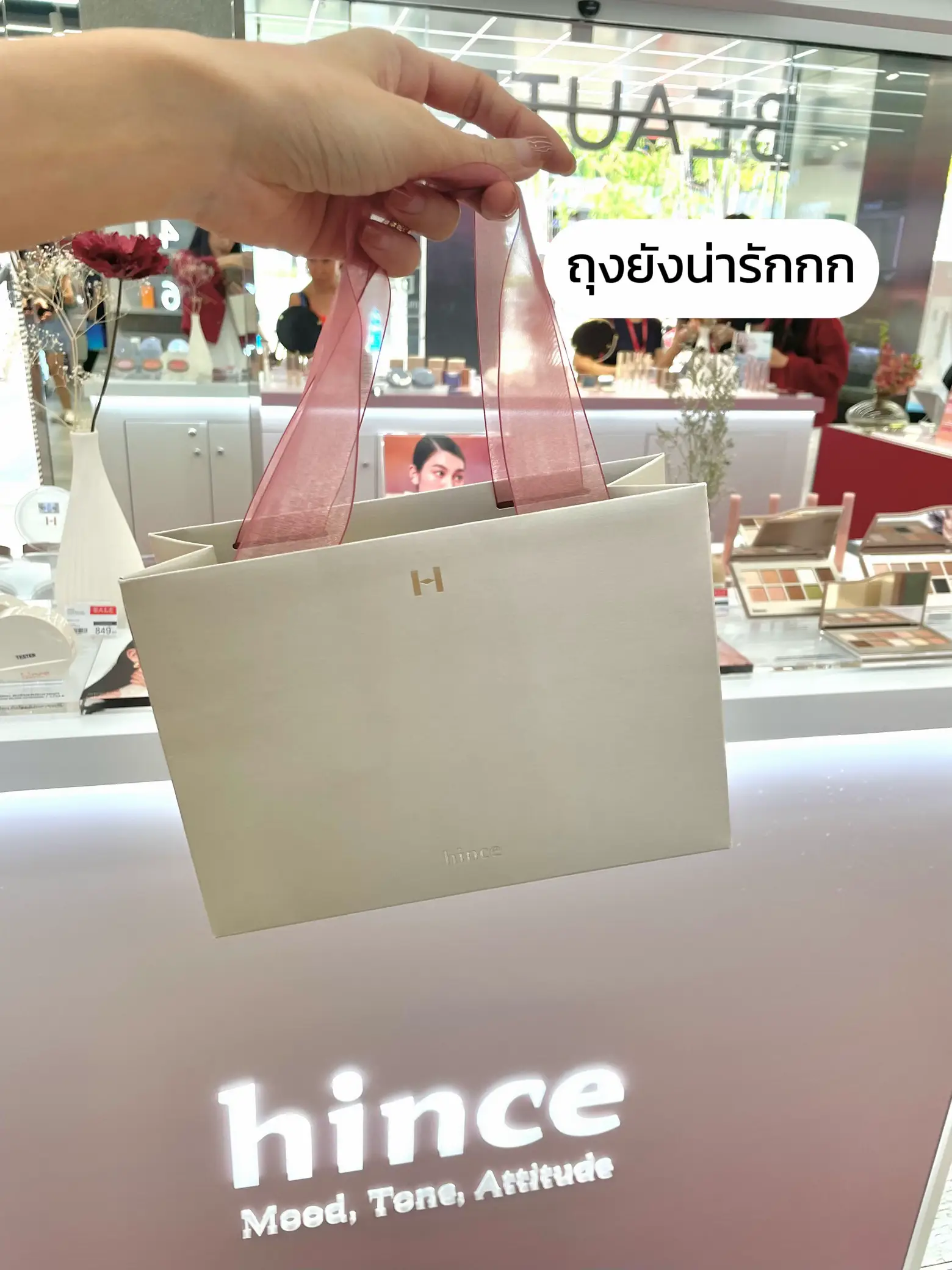Hince แบรนด์เกาหลี มีที่ BEAUTRIUM แล้ว | แกลเลอรีที่โพสต์โดย ...