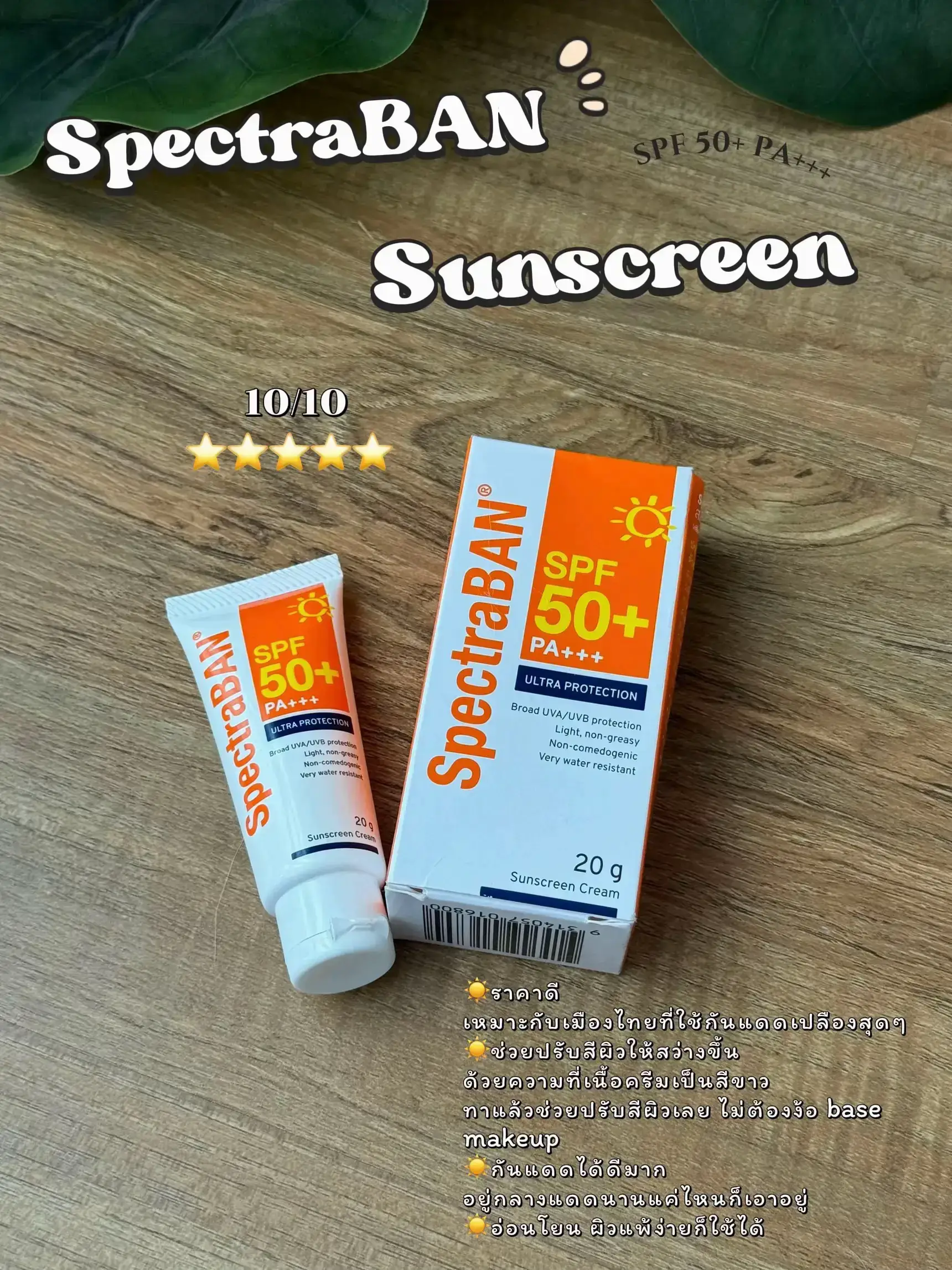 ป้ายยากันแดดลูกรัก SpectraBAN sunscreen | แกลเลอรีที่โพสต์โดย Toey Mono ...