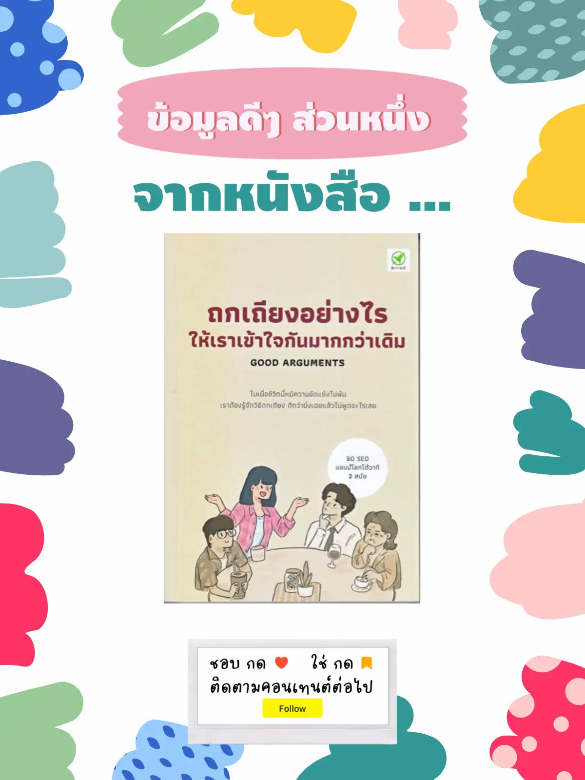 ”วิธีพูด“ 🗣️ ที่ทำให้คนคล้อยตาม | แกลเลอรีที่โพสต์โดย Kulda pa learn ...