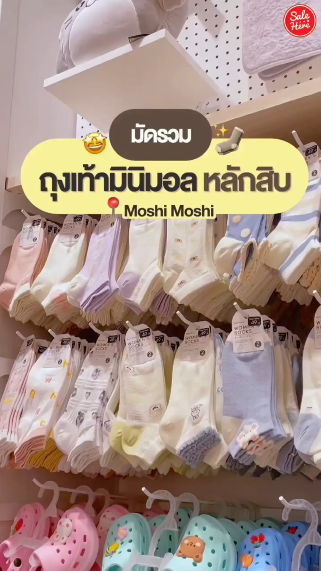 🧦 Bundle Includes Minimalist Socks, Main Price Ten at Moshi Moshi ♫🤩 | Video published by Sale ...