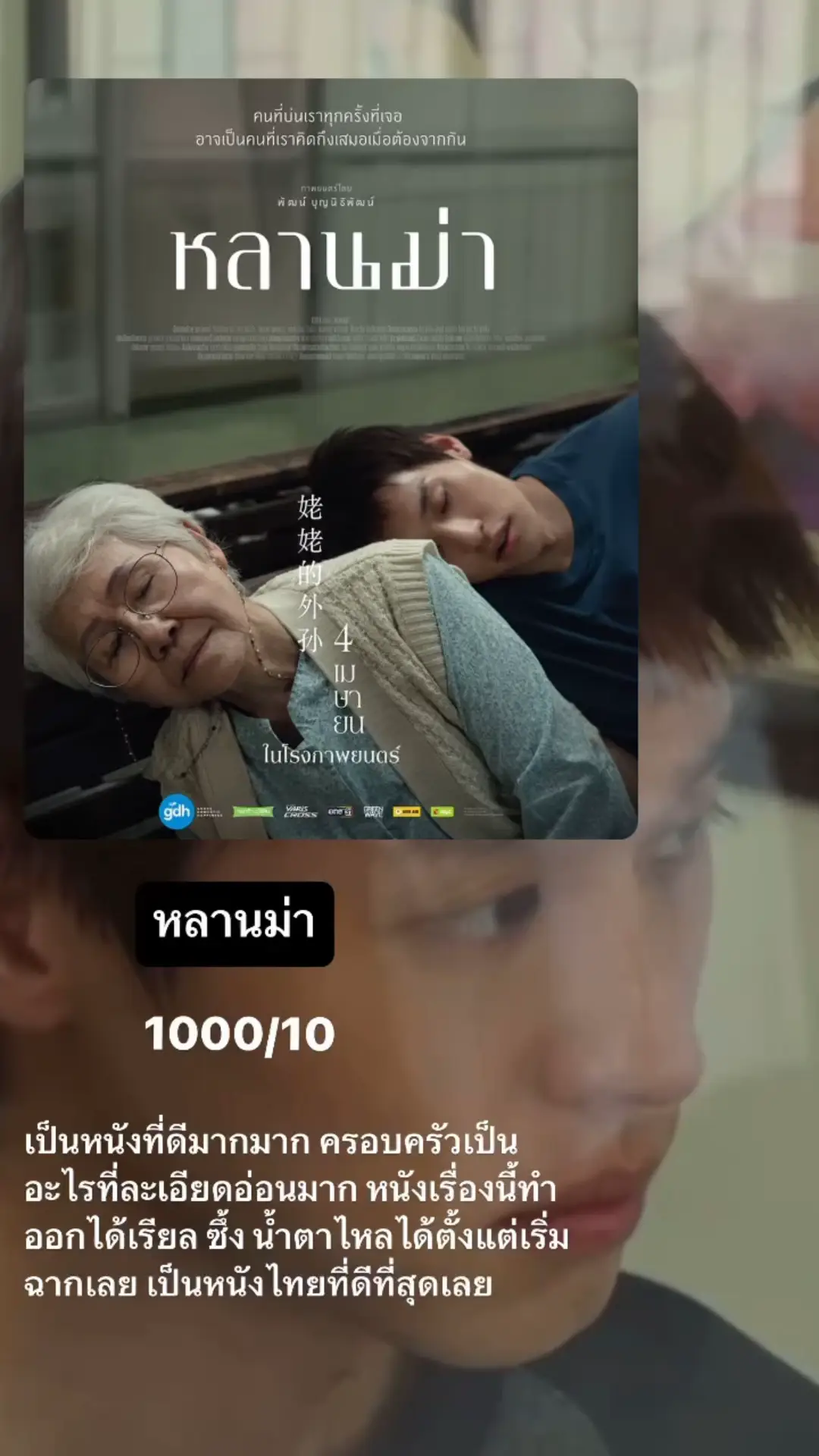 🎬 : หลานม่า | วิดีโอที่เผยแพร่โดย ALICE | Lemon8