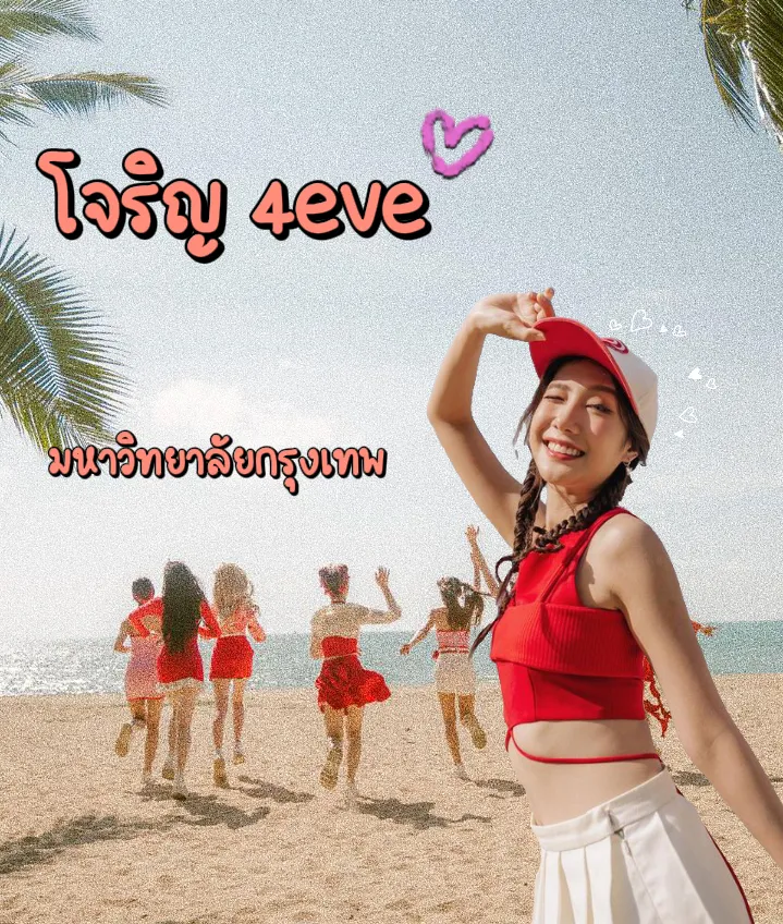 ประวัติของมายด์4eve - การค้นหาใน Lemon8