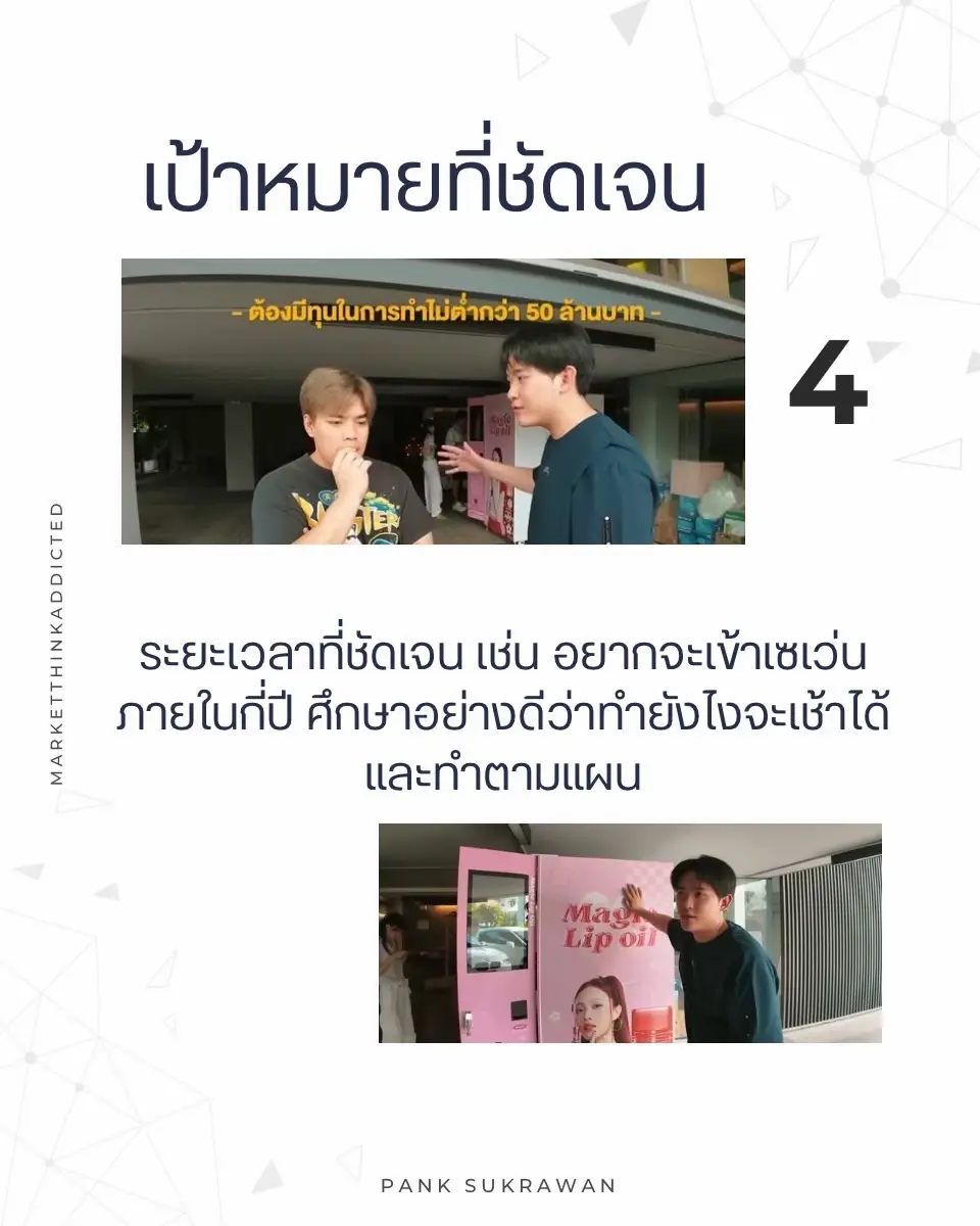 สรุปการตลาด ซุง&ซ้อก้าดเอาสินค้าเข้า7-11 ทำยังไง 📌📌 | แกลเลอรีที่โพสต์โดย Pank 94♾ | Lemon8