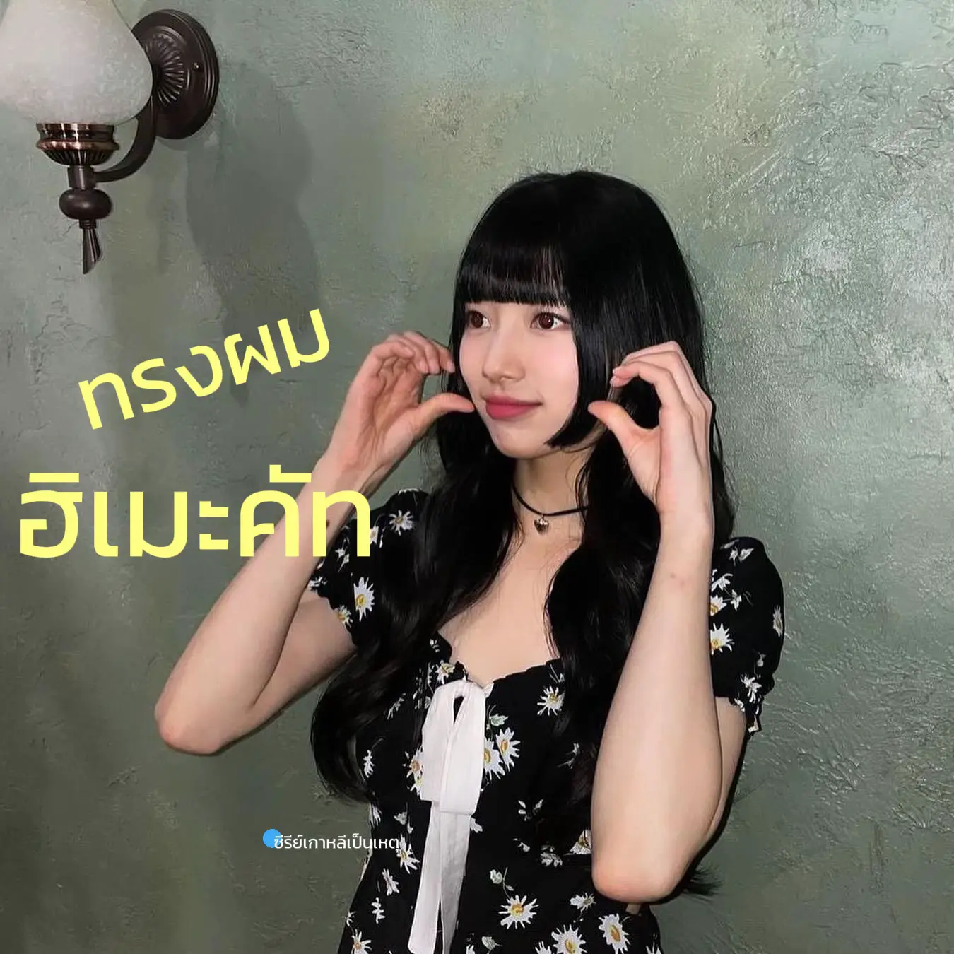 ภาพตัดต่อดาราไทย - การค้นหาใน Lemon8