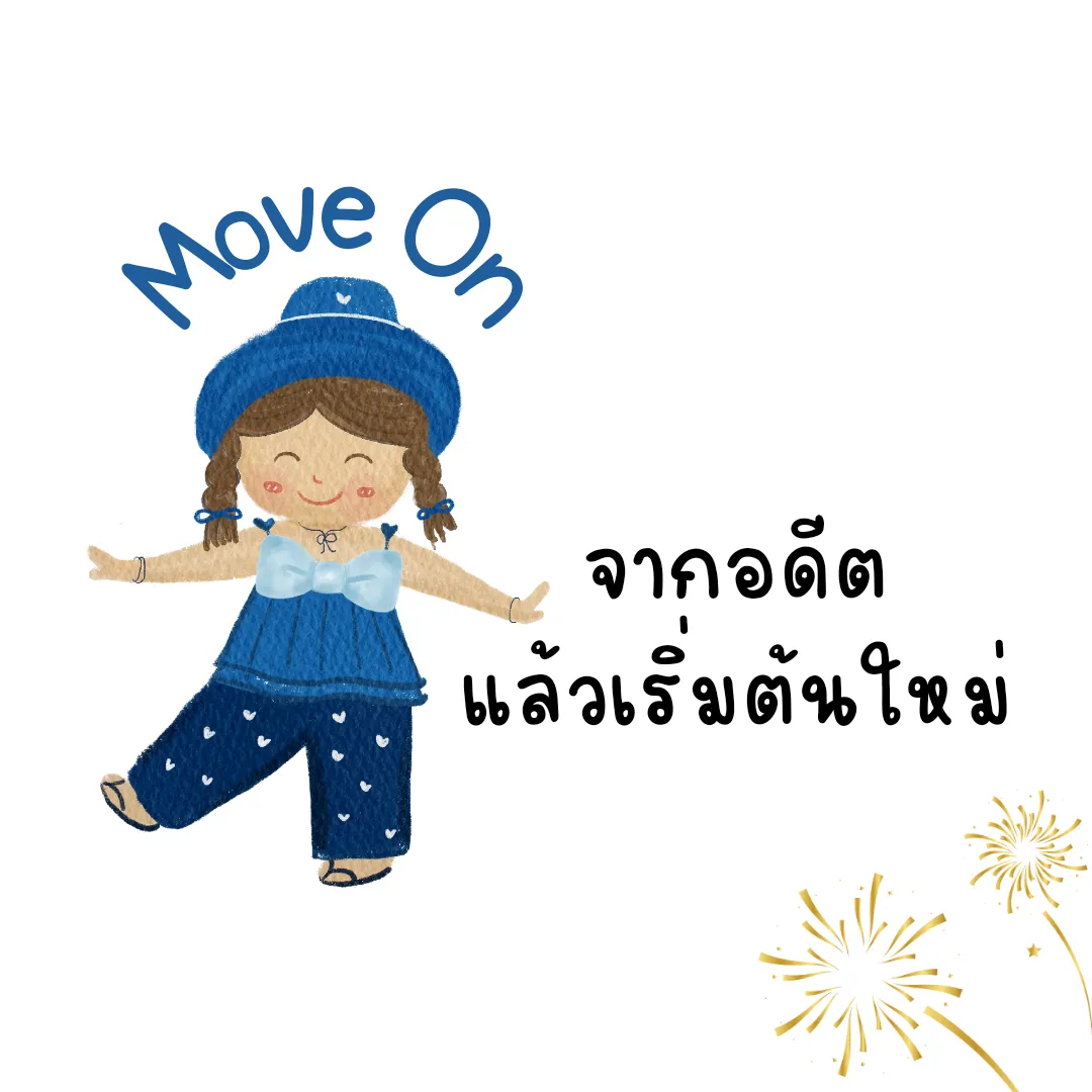 How to.. 5 สิ่งที่ควร Move on | แกลเลอรีที่โพสต์โดย Happy Mango | Lemon8