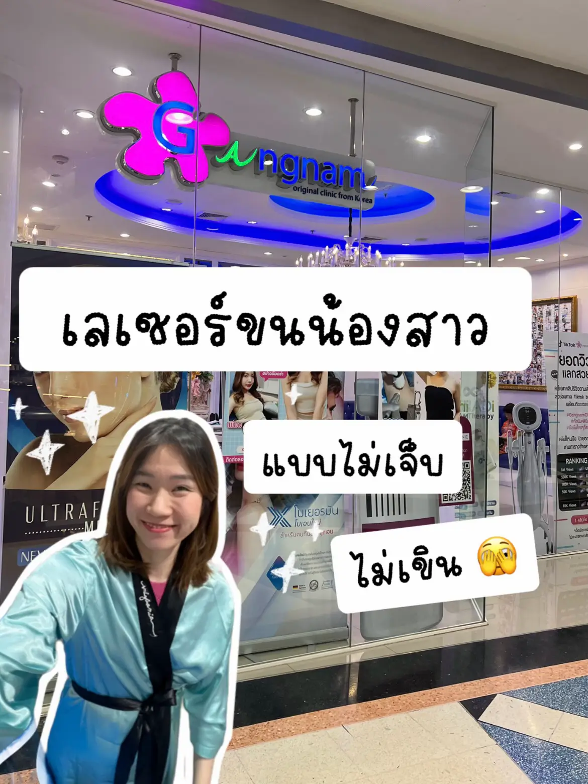 เลเซอร์“ขนน้องสาว” แบบไม่เจ็บไม่เขิน 🫣 แกลเลอรีที่โพสต์โดย Puifainaka