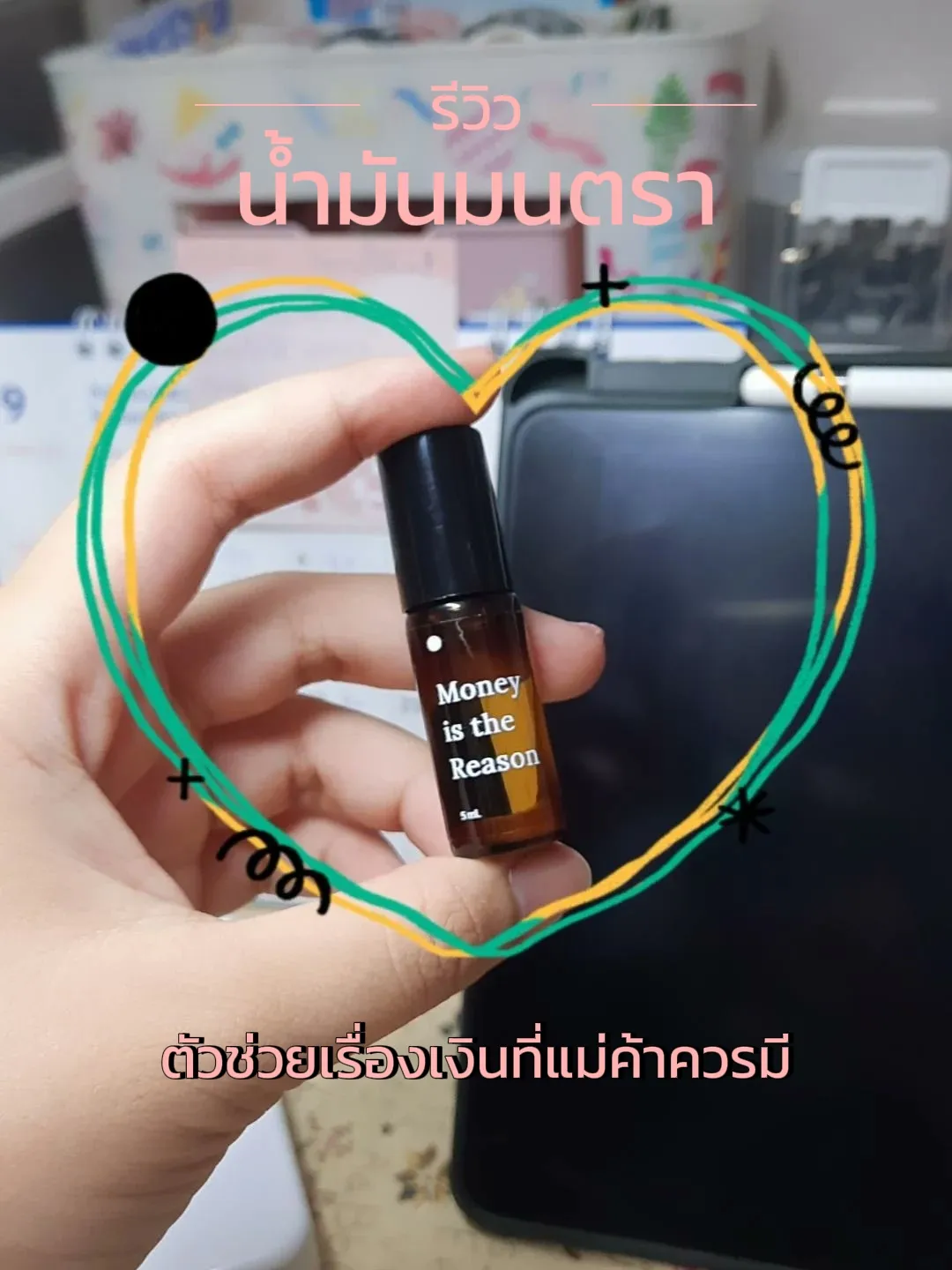 🔮น้ำมันมนตรา ตัวช่วยที่แม่ค้าควรมี | แกลเลอรีที่โพสต์โดย Memorable.stuff | Lemon8