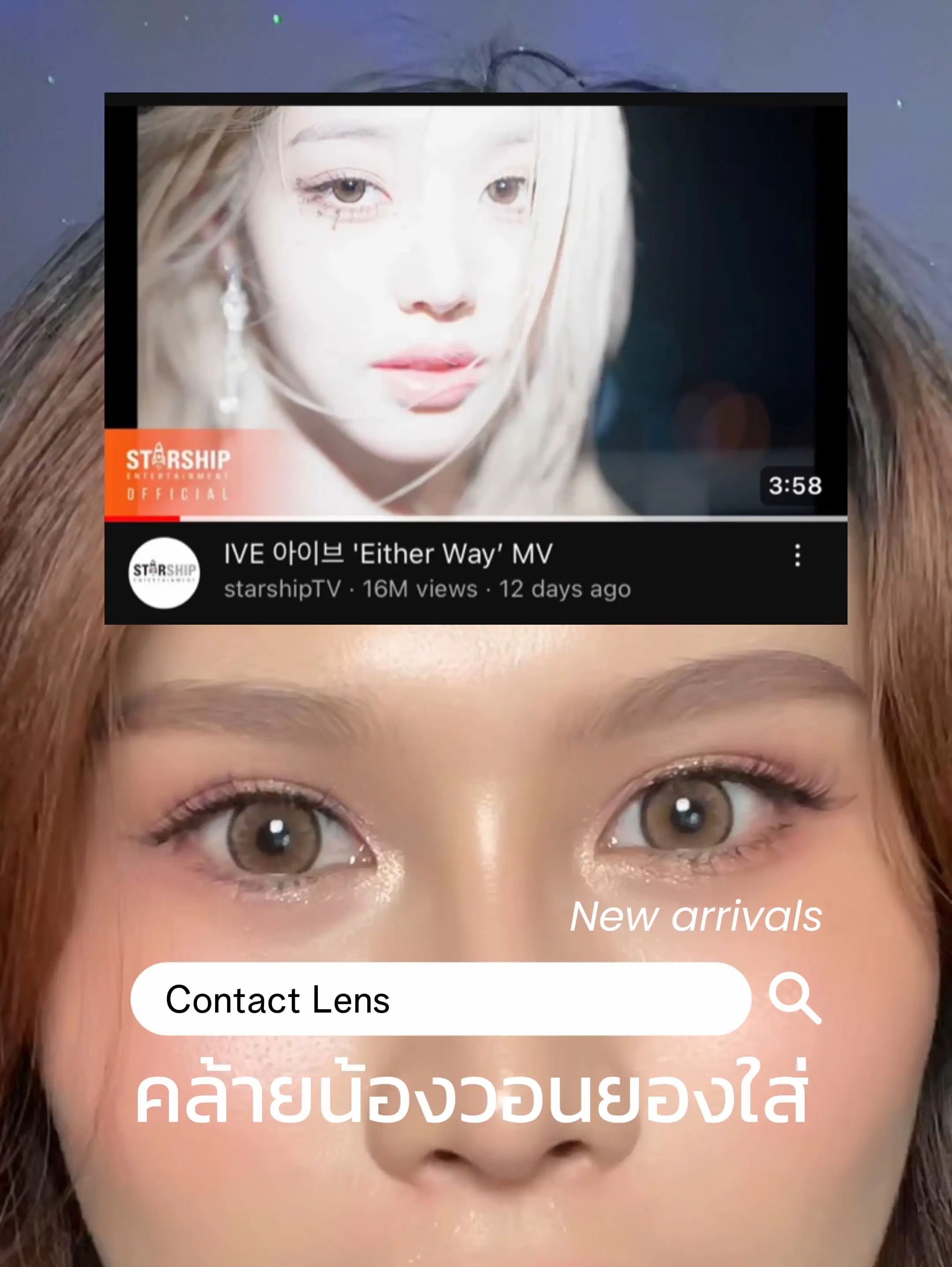 Contact Lens คล้ายที่น้อง วอนยองใส่ในเพลง Either Way 💖 | วิดีโอที่เผยแพร่โดย Sceneho.mp3 | Lemon8