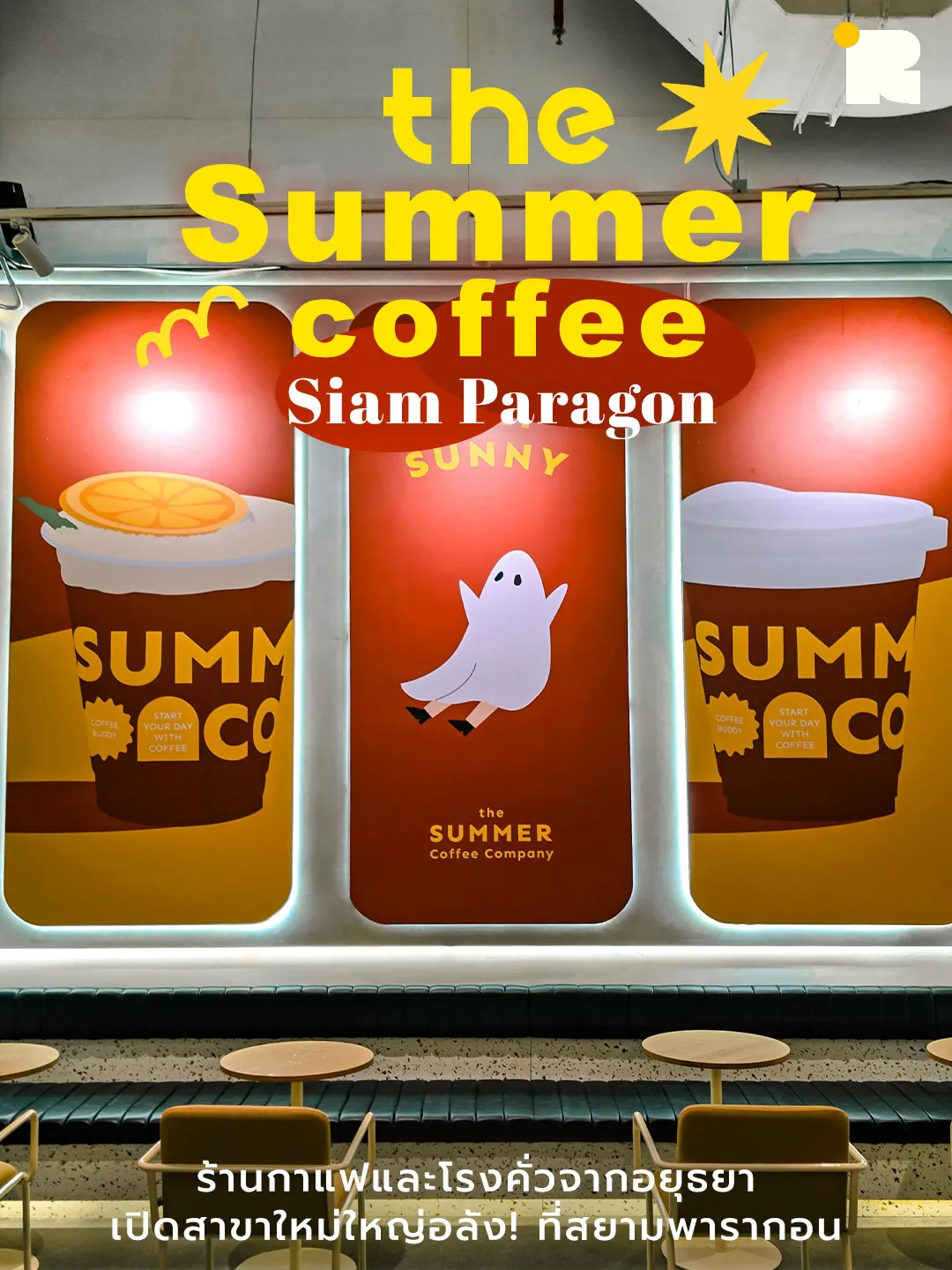 The Summer Coffee invaded Siam. A new branch. Very big! | Gallery ...