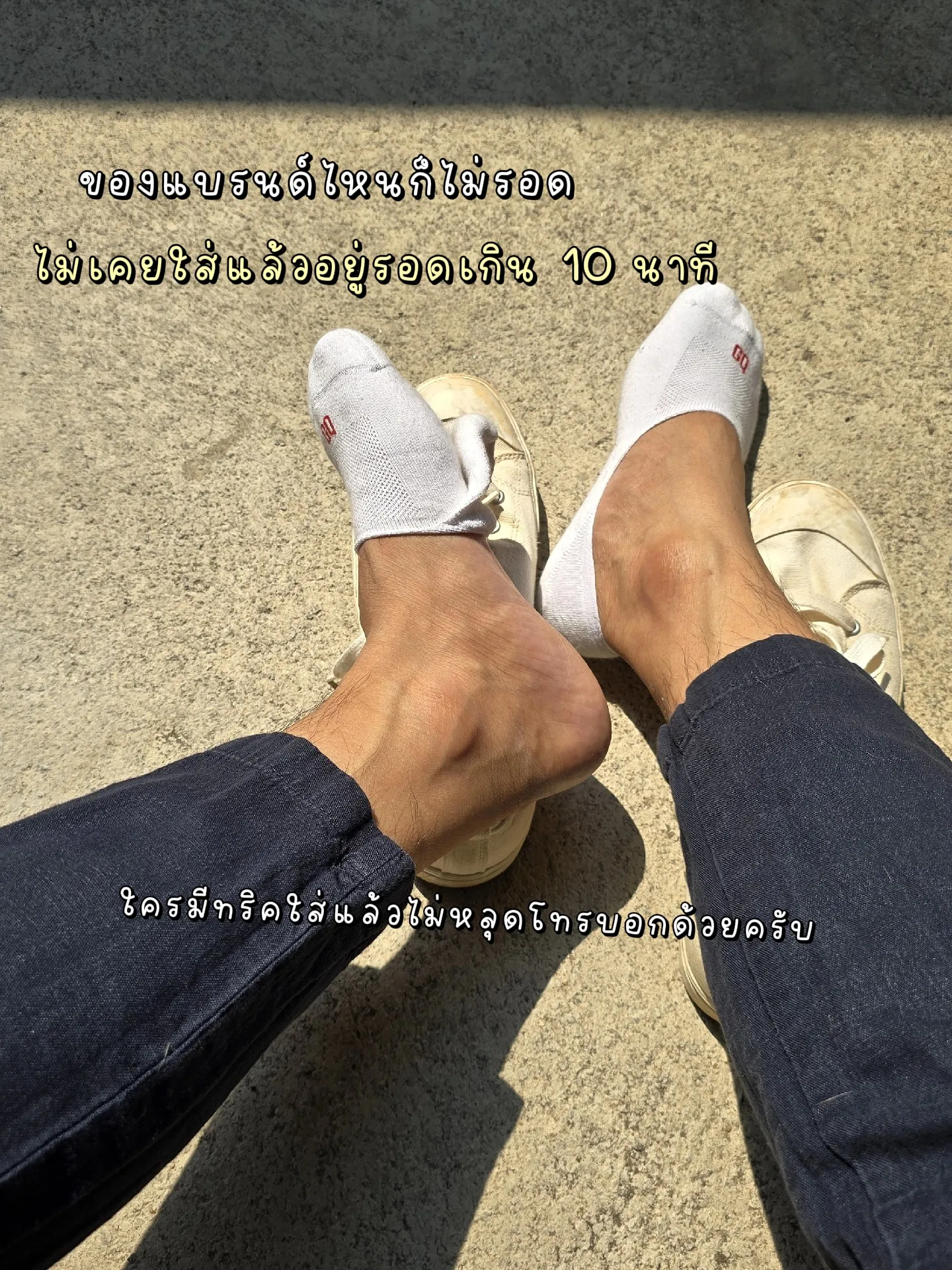 ถุงเท้าแบบนี้ใส่ยังไงไม่ให้หลุด โทรบอกด้วยครับ | แกลเลอรีที่โพสต์โดย phatgzz | Lemon8