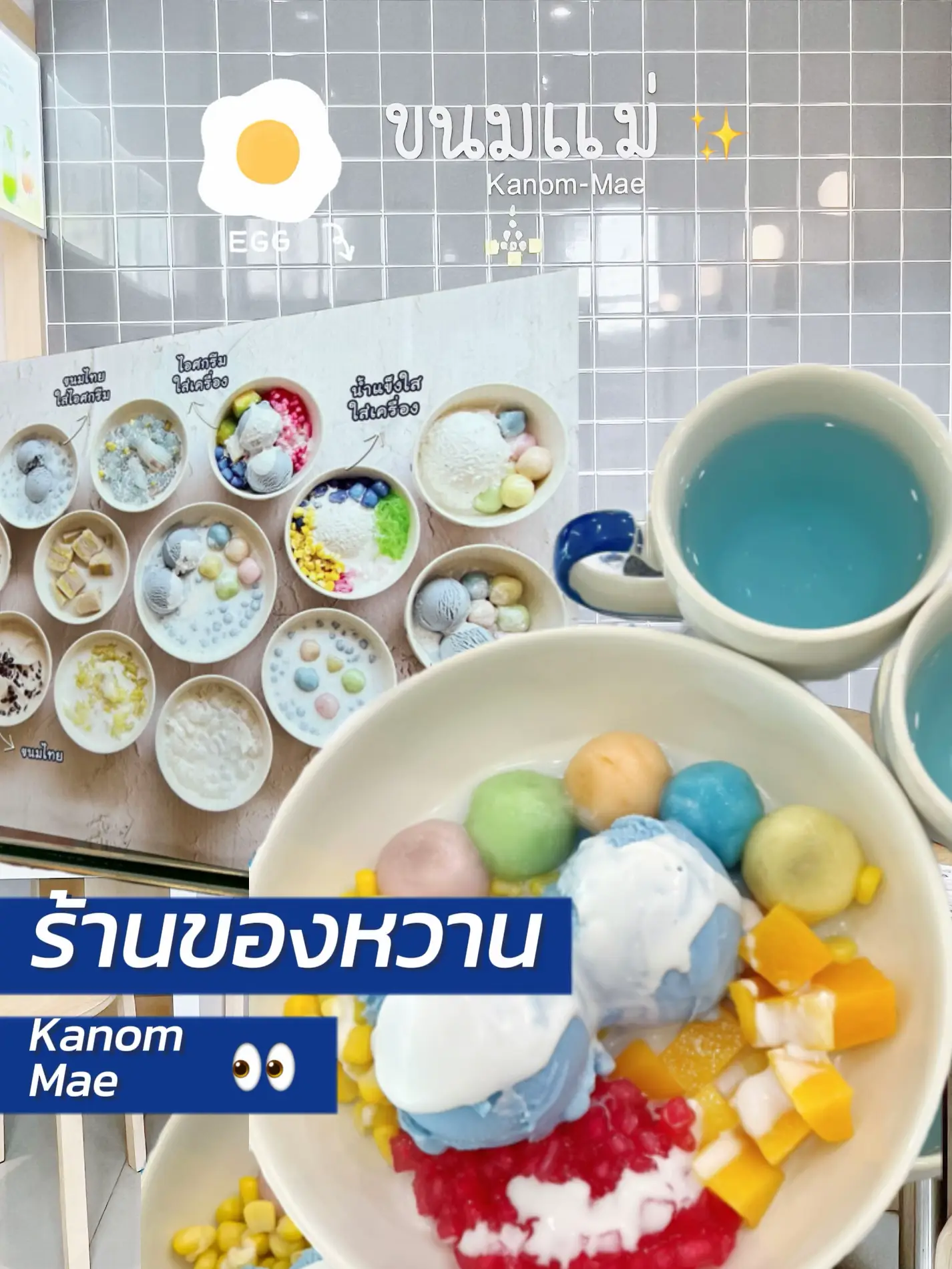 😋 แนะนำร้านของหวาน Kanom-Mae 💜💙 | แกลเลอรีที่โพสต์โดย 𝗖𝗵𝗮𝗺𝗶𝗻 🍋 | Lemon8