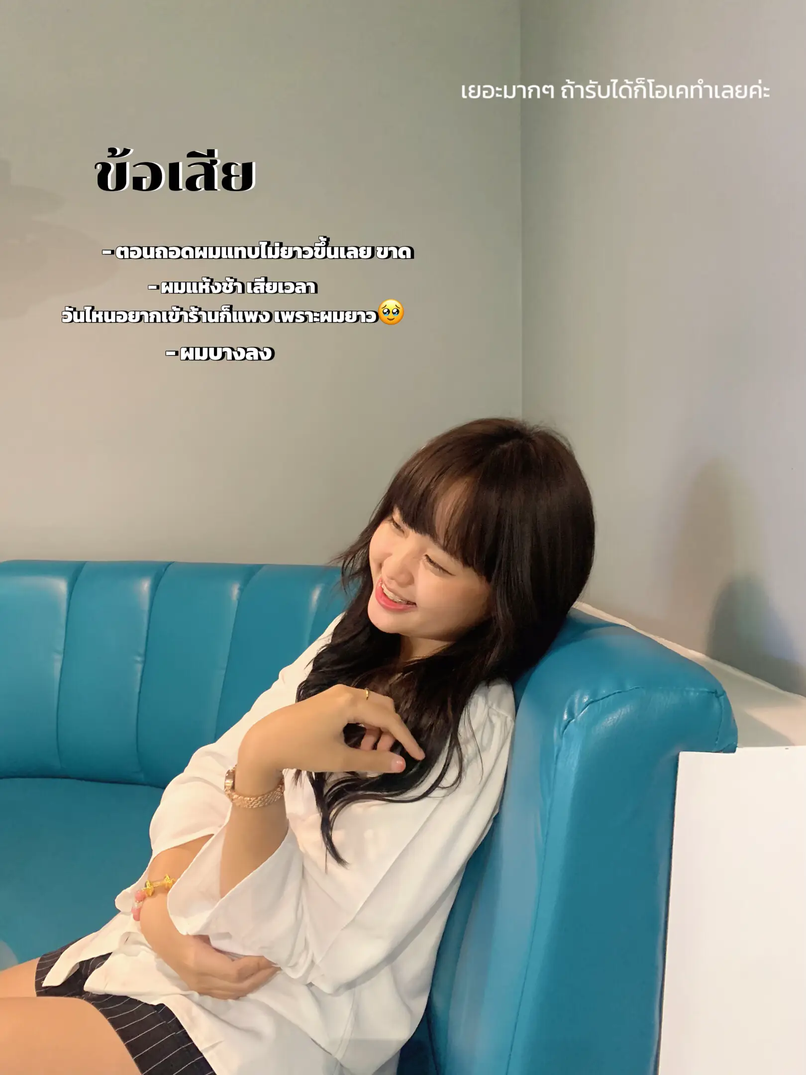 มาดูข้อดีvsข้อเสียต่อผมกันนน | แกลเลอรีที่โพสต์โดย bp. | Lemon8