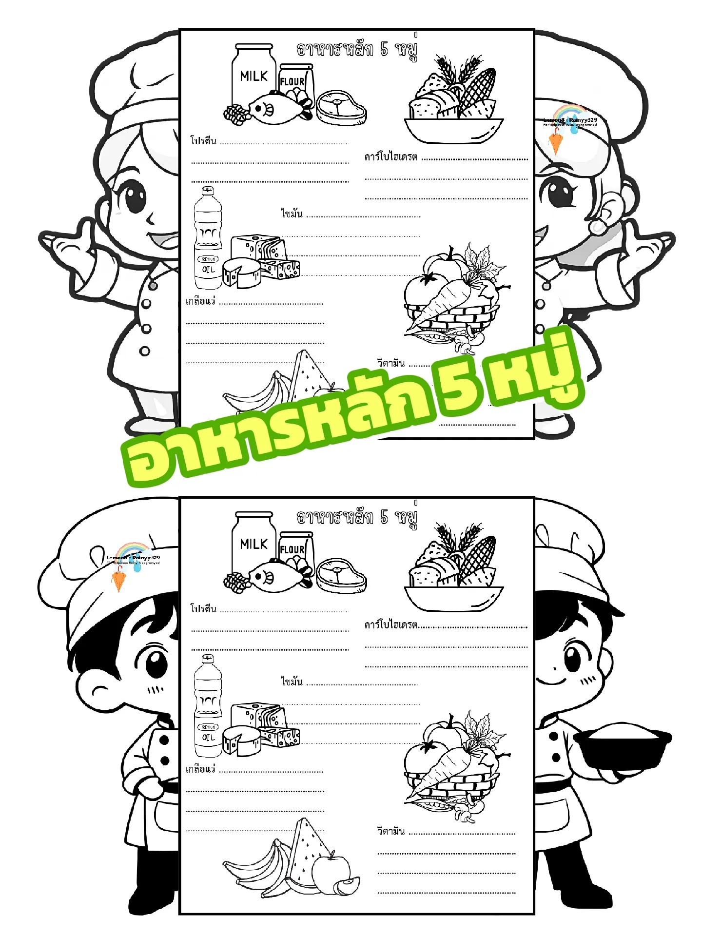 📌แจกฟรี ใบงานอาหารหลัก 5 หมู่ แกลเลอรีที่โพสต์โดย Rainyy329 Lemon8