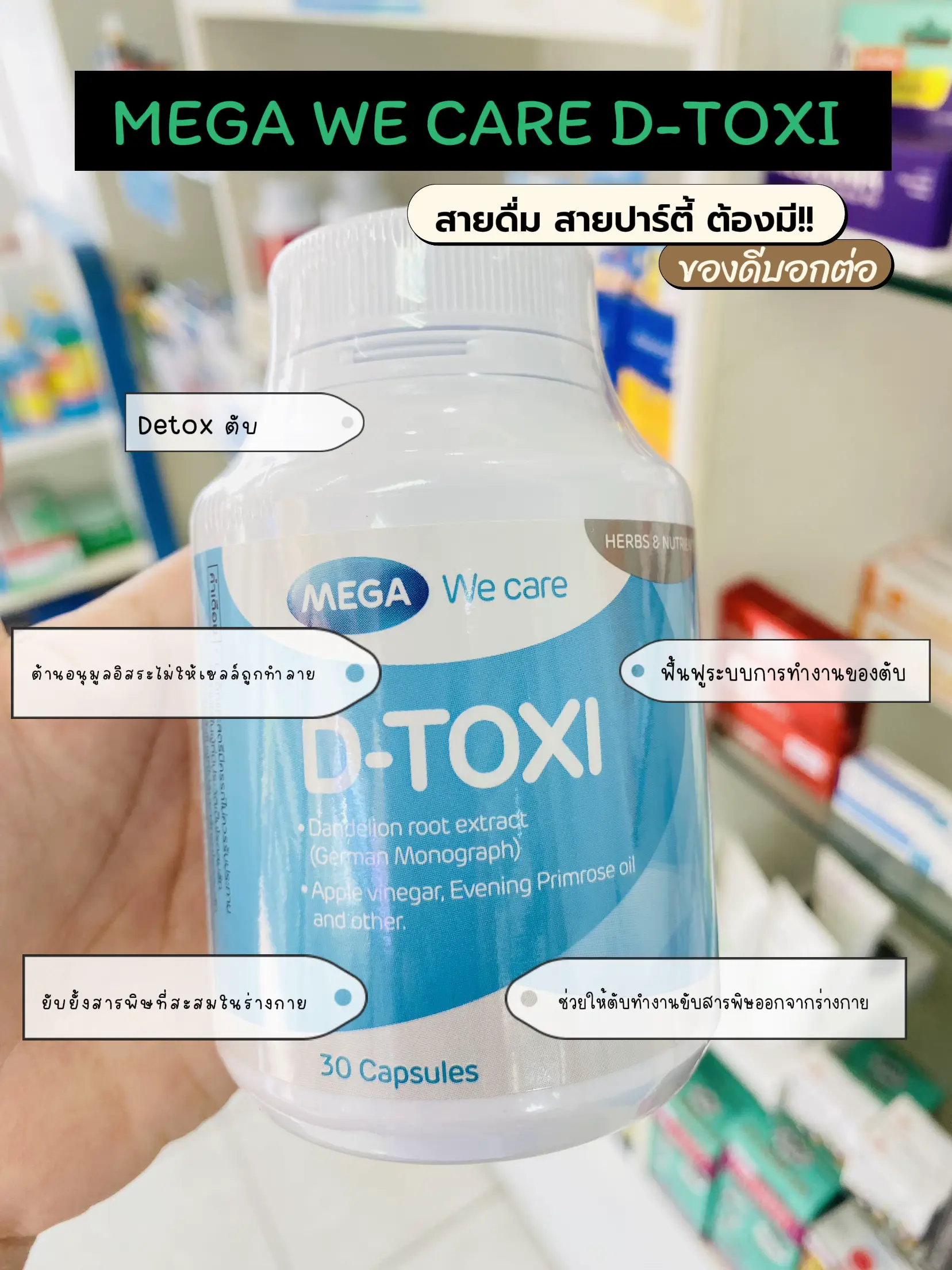 D-Toxi ขับสารพิษออกจากตับ | แกลเลอรีที่โพสต์โดย wnssorn | Lemon8