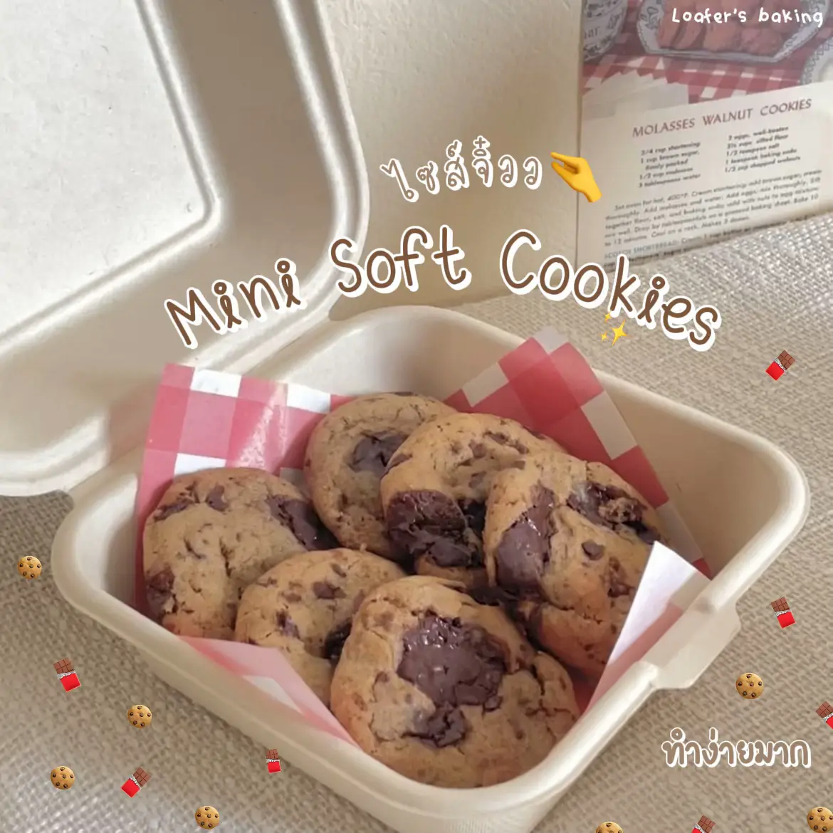 แจกสูตร Soft Cookies ไส้เยิ้ม 🍪 🍫 ที่จริงใจ ทำง่ายมาก 💯 | แกลเลอรีที่ ...