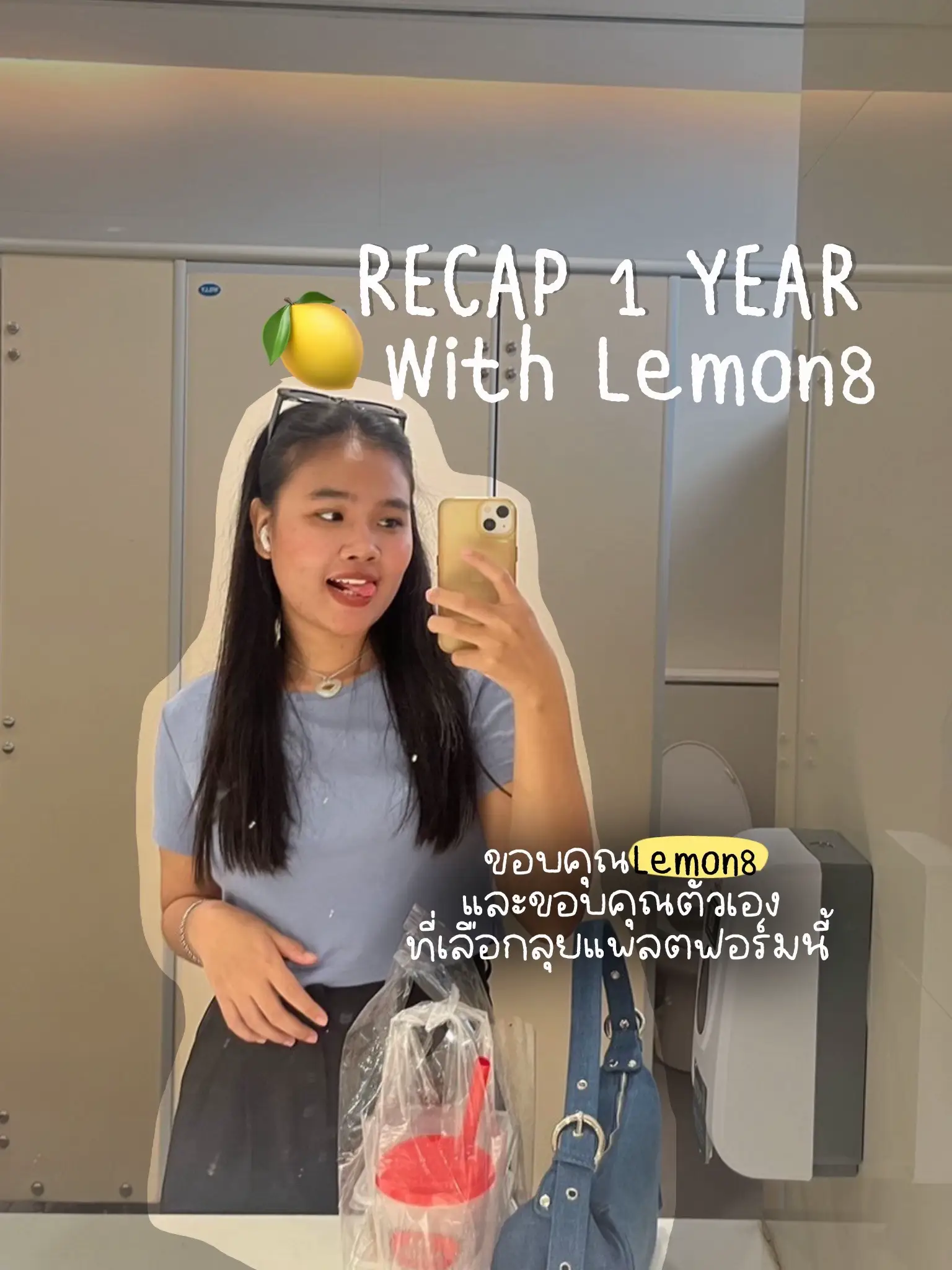1ปีกับlemon8 ได้เยอะกว่าที่คิด💖 | แกลเลอรีที่โพสต์โดย ᴘᴇᴀʀᴍᴏɴ | Lemon8