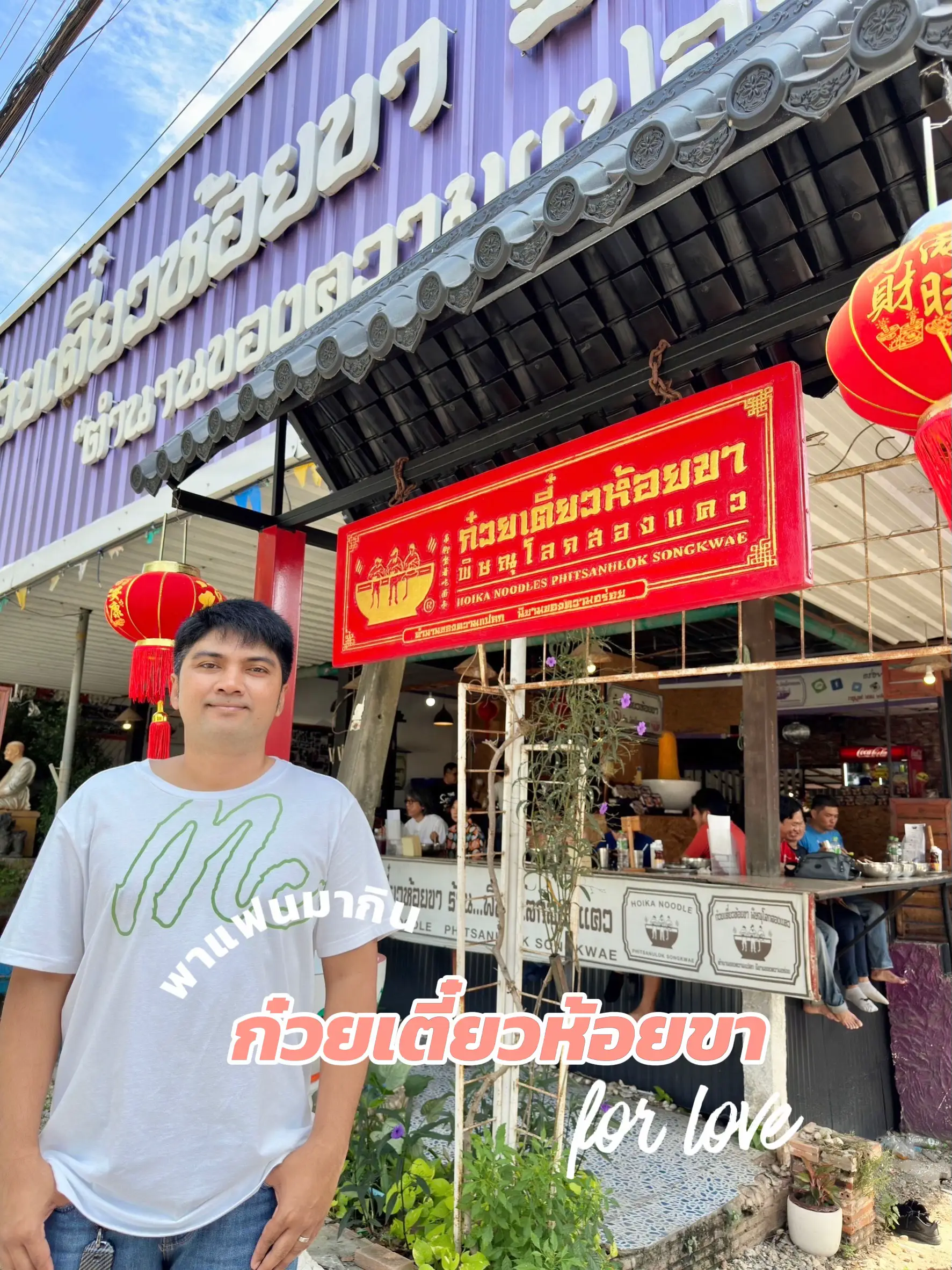 ใครมาพิษณุโลกห้ามพลาด | แกลเลอรีที่โพสต์โดย Cherrywip | Lemon8