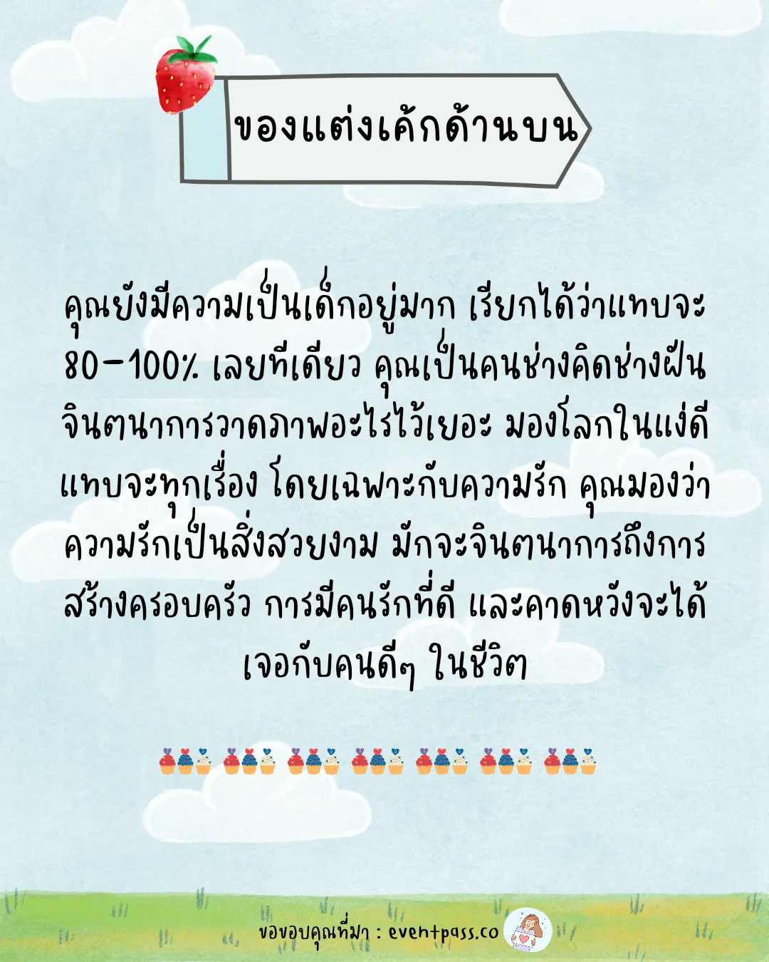 คำถามจิตวิทยา วัดความเป็นเด็กในตัวคุณ แกลเลอรีที่โพสต์โดย The