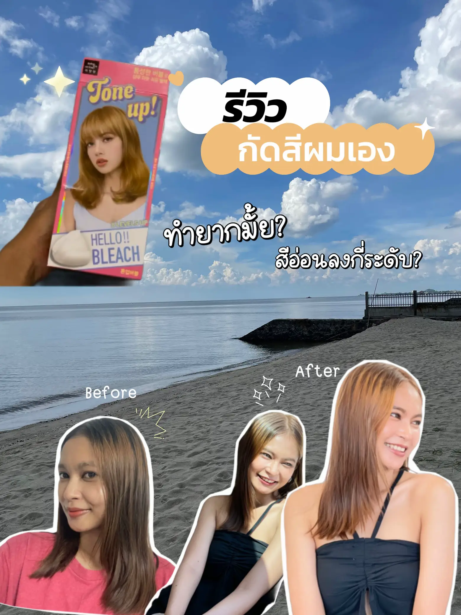 รีวิวกัดสีผมเองด้วยโฟม hello bubble ตามลิซ่า | แกลเลอรีที่โพสต์โดย 𝑳𝒐𝒗𝒆 💞 | Lemon8