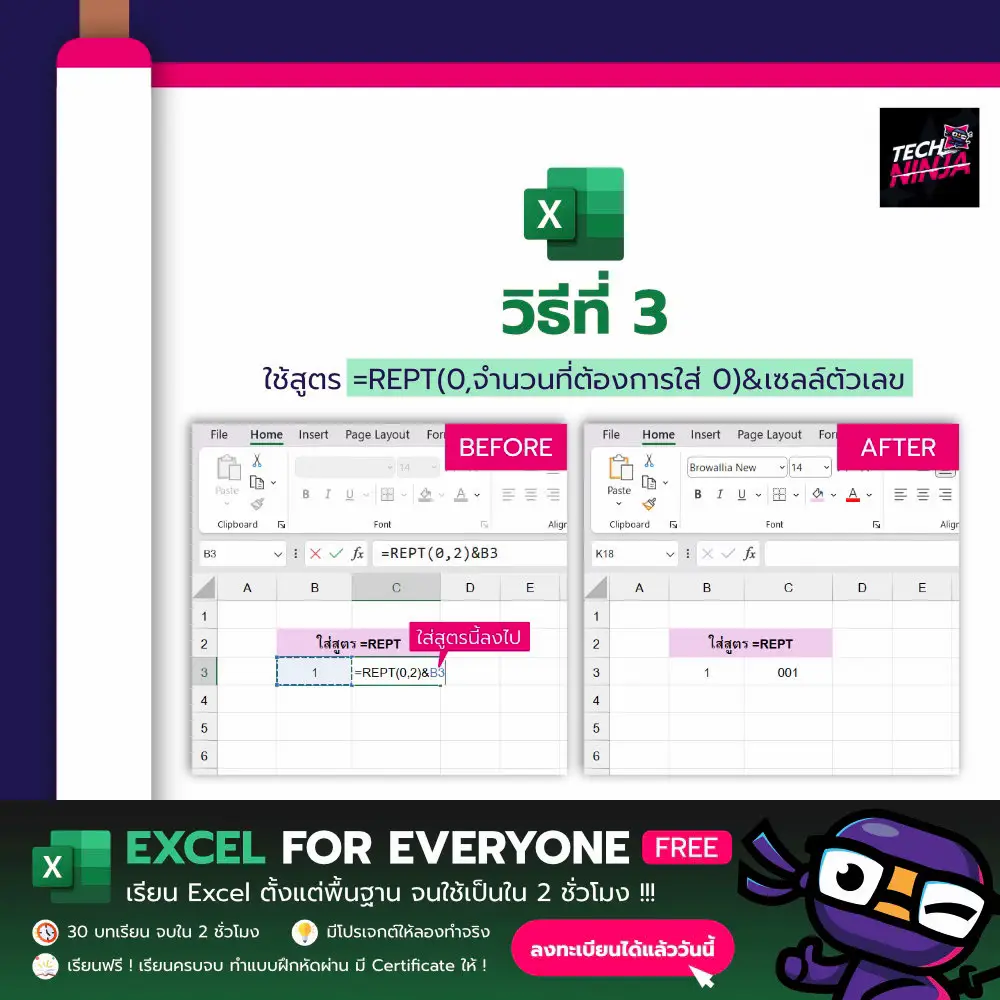 3 วิธีใส่ 0 หน้าข้อมูลตัวเลขใน Excel 💚 | แกลเลอรีที่โพสต์โดย TechNinja.th | Lemon8