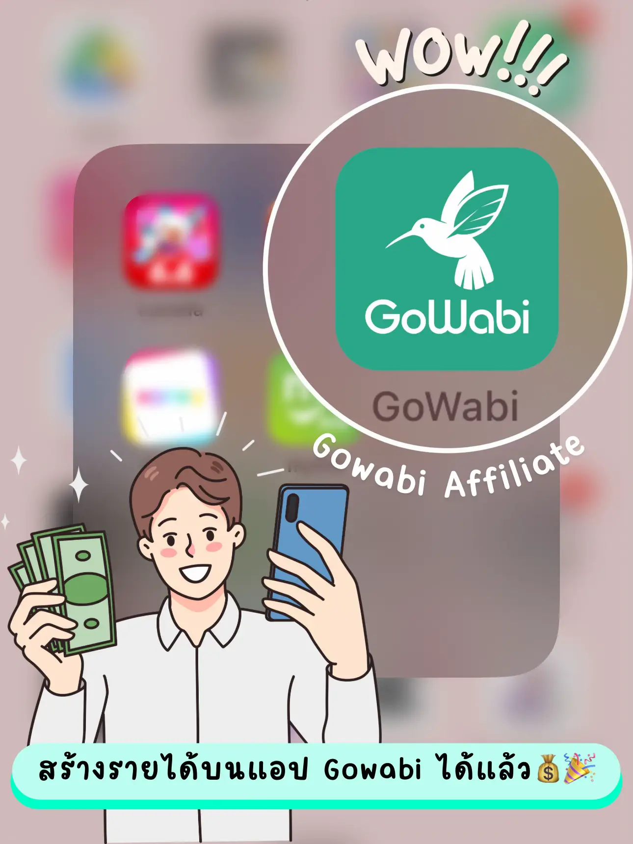 สร้างรายได้บนแอป Gowabi ได้แล้ว💰🎉 | แกลเลอรีที่โพสต์โดย หมีฮานา-มาวิ้วๆ ...