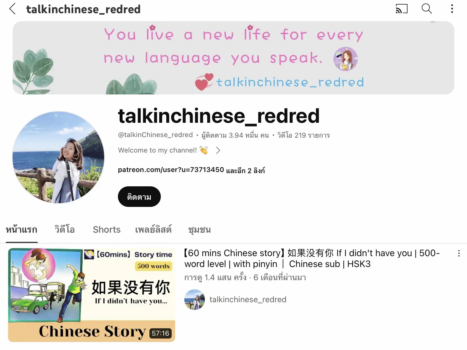 แจกช่องยูทูปสำหรับฝึกเรียนจีน🇨🇳 | แกลเลอรีที่โพสต์โดย ปงปย๊ง | Lemon8