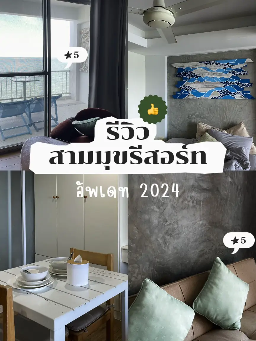 🍋สามมุขรีสอร์ท 2024 ให้อะไรกับเรา | แกลเลอรีที่โพสต์โดย KW | Lemon8