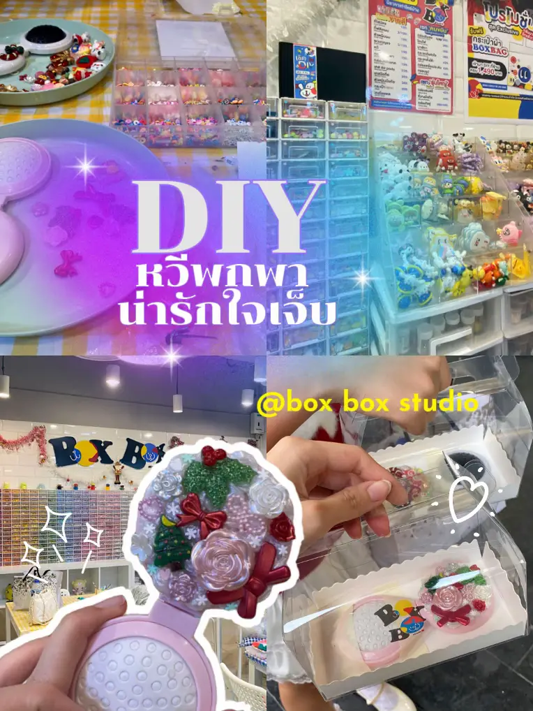 กิจกรรมวันหยุดทำ diy ที่ box box studio 🩰🪞🧸🎀 | แกลเลอรีที่โพสต์โดย ...