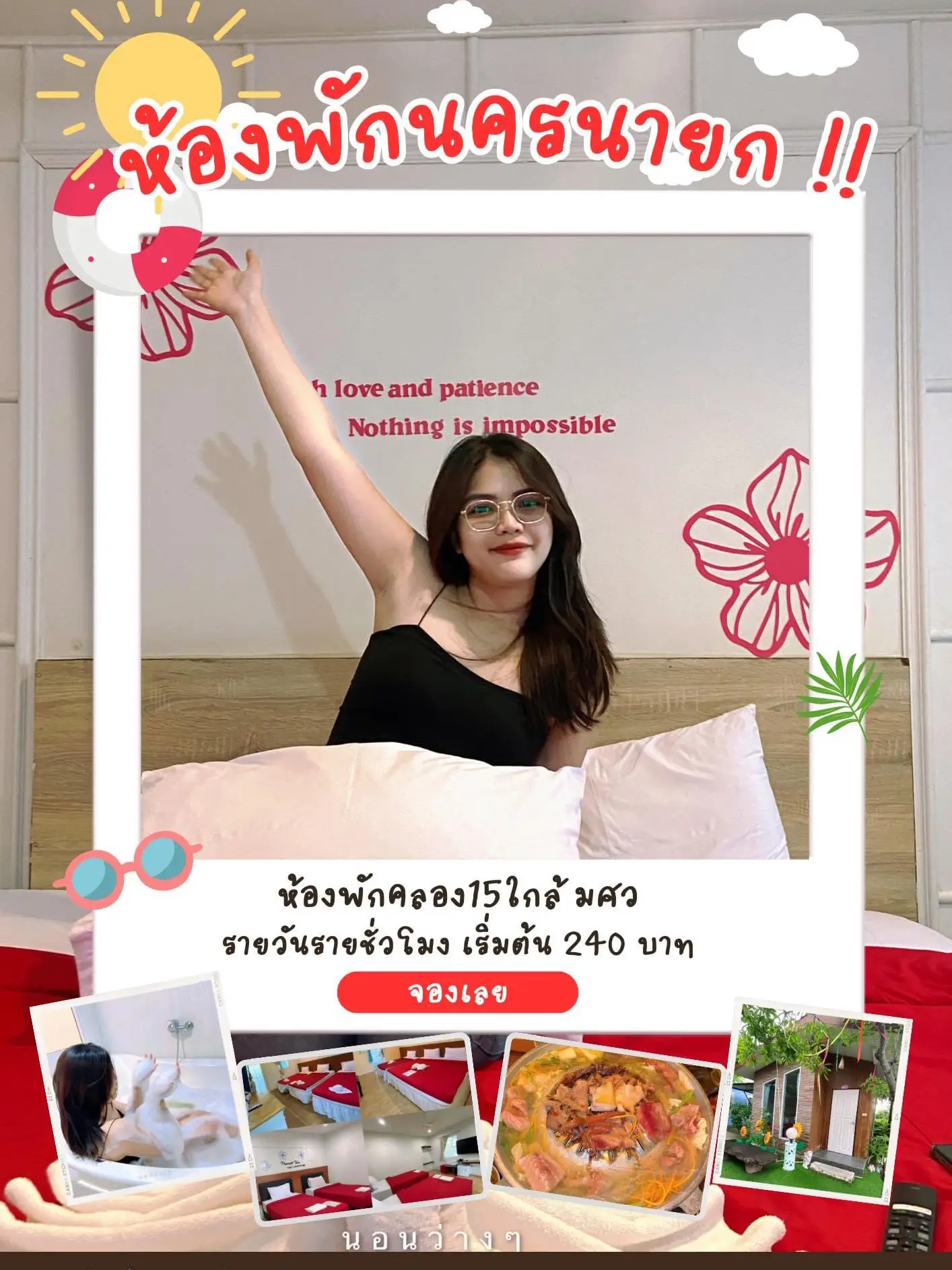 ที่พักนครนายกคลอง15 | แกลเลอรีที่โพสต์โดย Nonwangwang | Lemon8