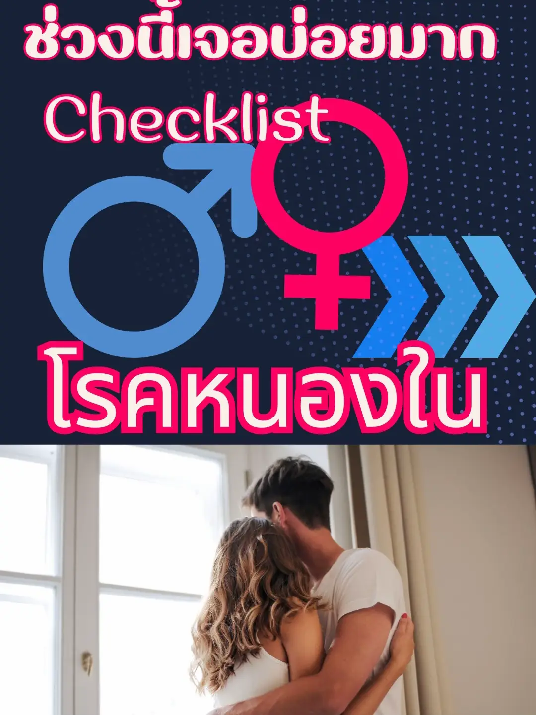 Checklist โรคหนองใน! | แกลเลอรีที่โพสต์โดย Marchpanapas | Lemon8