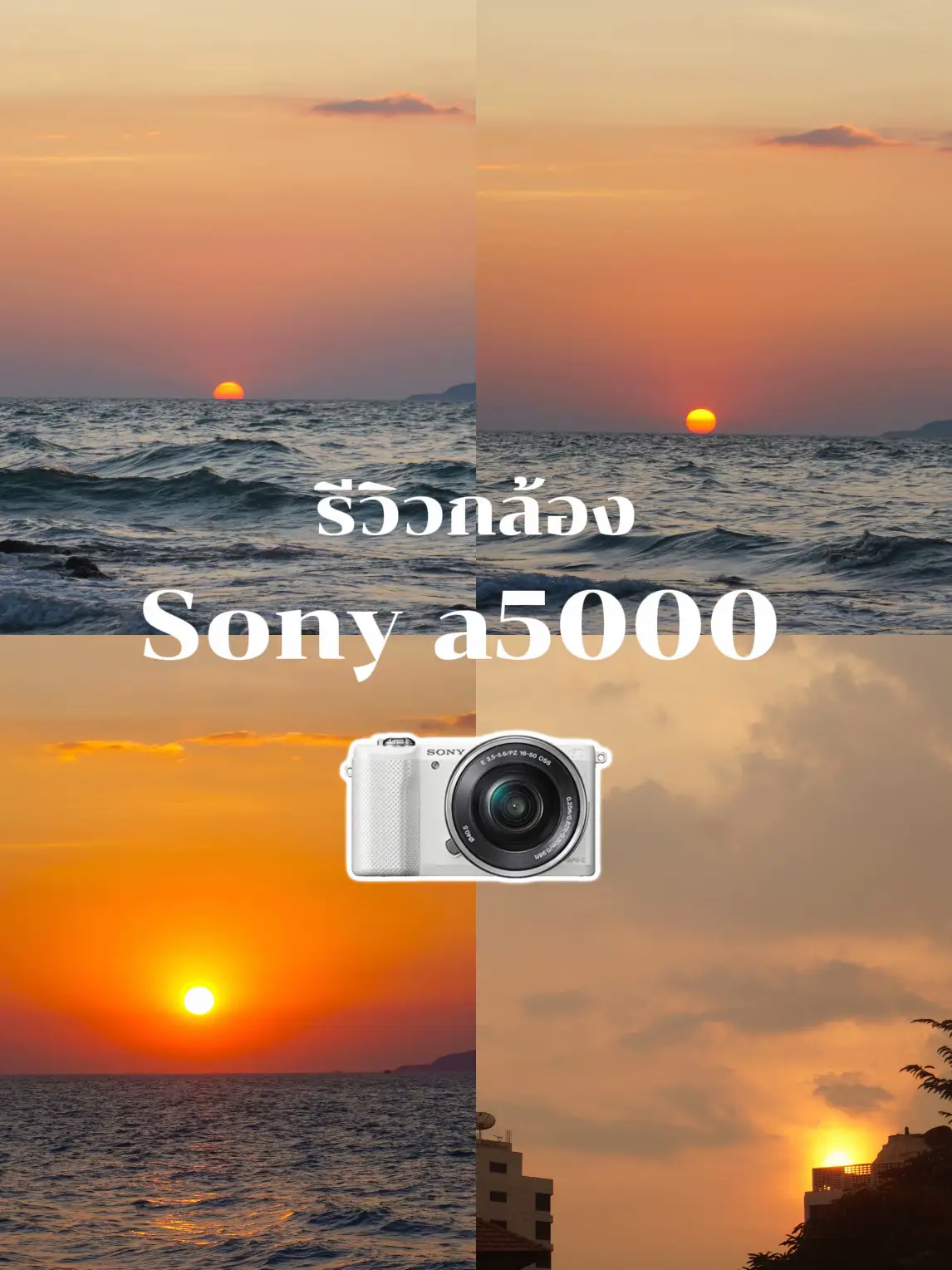กล้อง Sony a5000 | แกลเลอรีที่โพสต์โดย Siapoxy | Lemon8