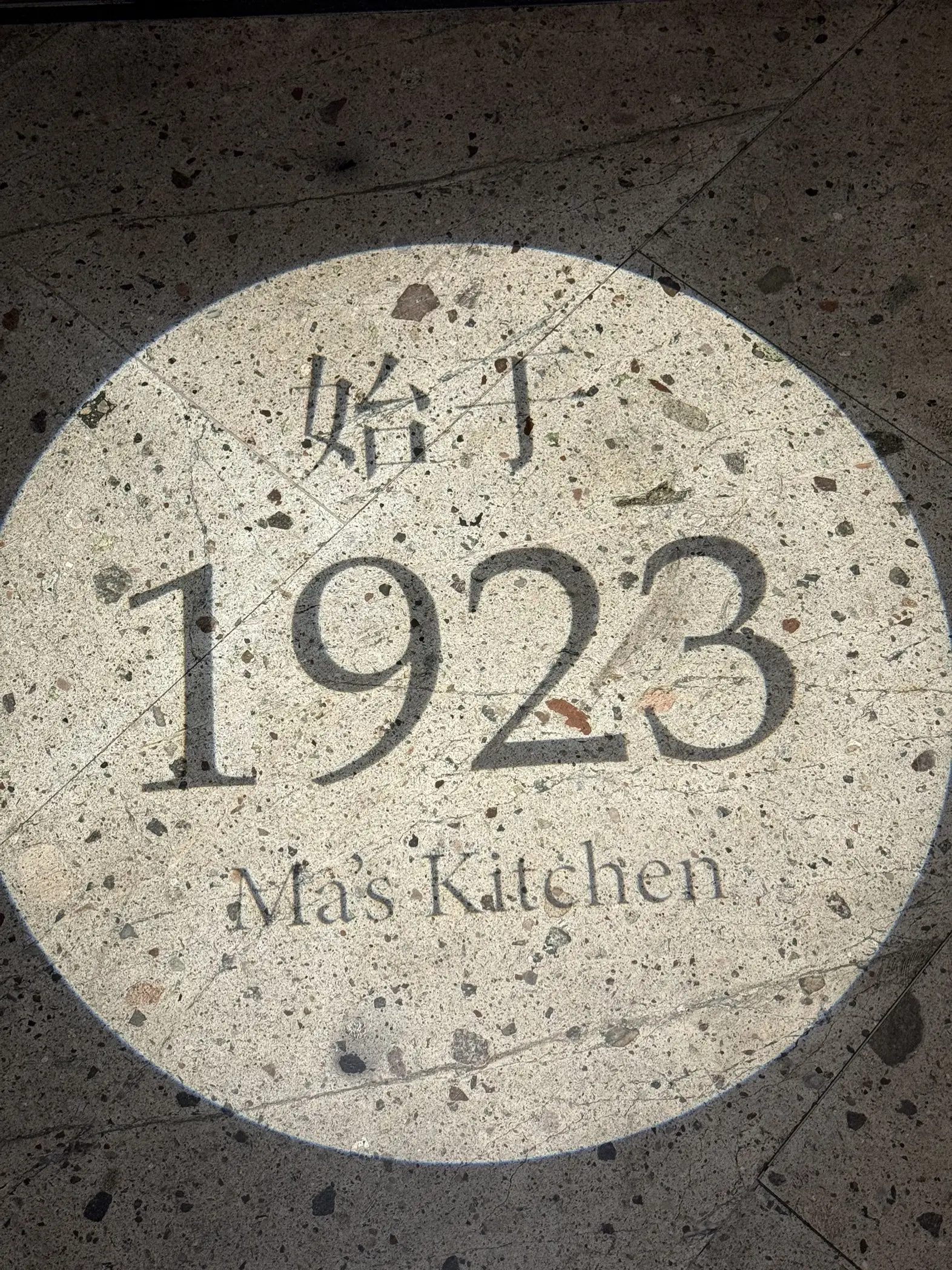 มิชลิน 1 ⭐ Ma Wangzi 1923 | Gallery posted by OrnTheTable | Lemon8