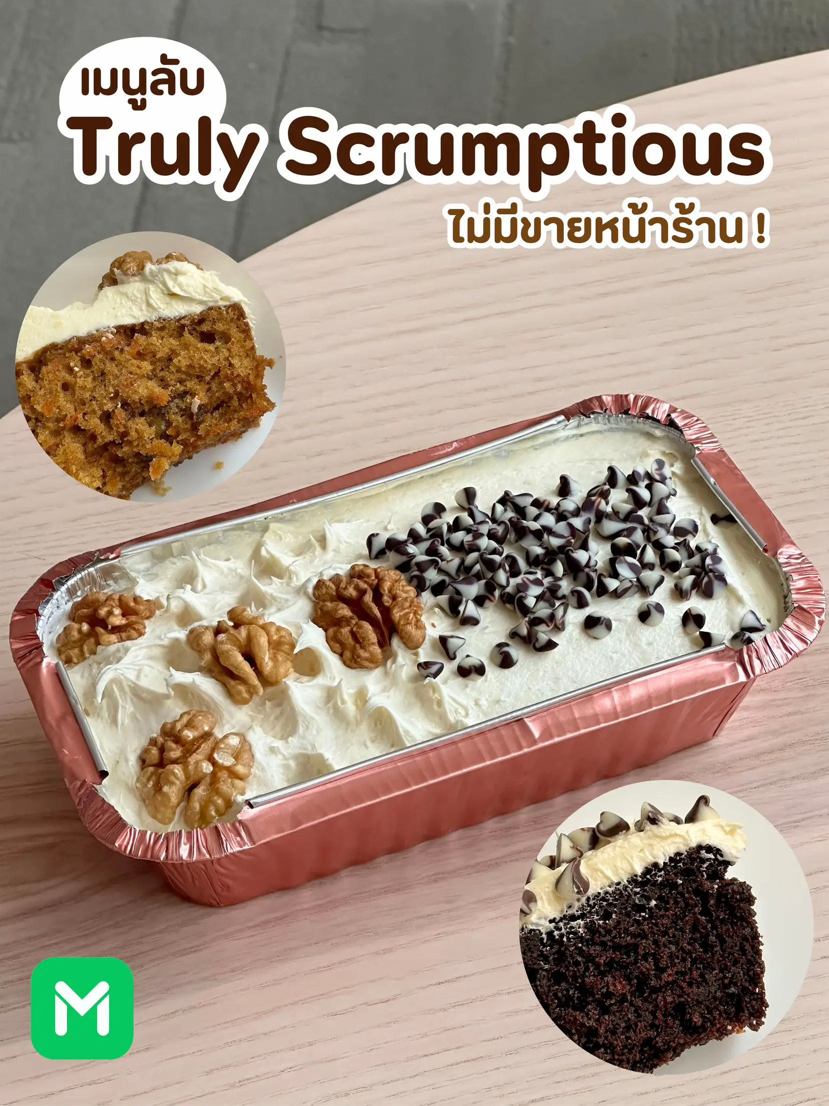 ลองกินเมนูลับ Truly Scrumptious🍰ได้ 2 อย่างในกล่องเดียว⁉️ | แกลเลอรีที่ ...