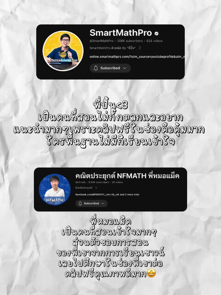 แนะนำแหล่งโจทย์ หนังสือและช่องติววิชาคณิตศาสตร์🤩🌟 | แกลเลอรีที่โพสต์โดย กิมจะติดหมอรามา | Lemon8