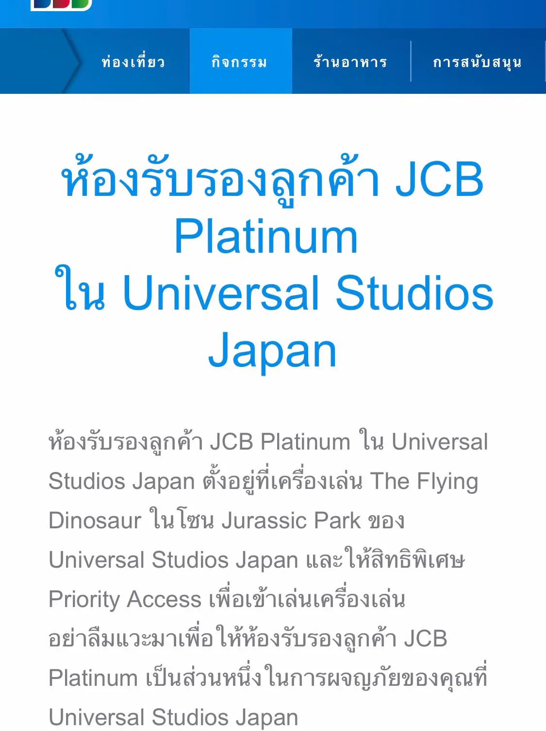 USJ Play Flying Dinosaurs VIP Just Have A JCB Card | Gallery posted by 𝘾𝙝𝙤𝙣𝙨___ | Lemon8