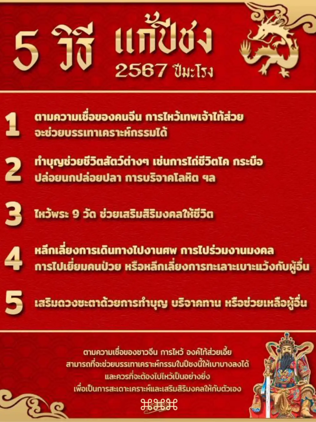 #5 วิธีแก้ปีชง 2567 | แกลเลอรีที่โพสต์โดย กระต่ายในจันทร์ | Lemon8