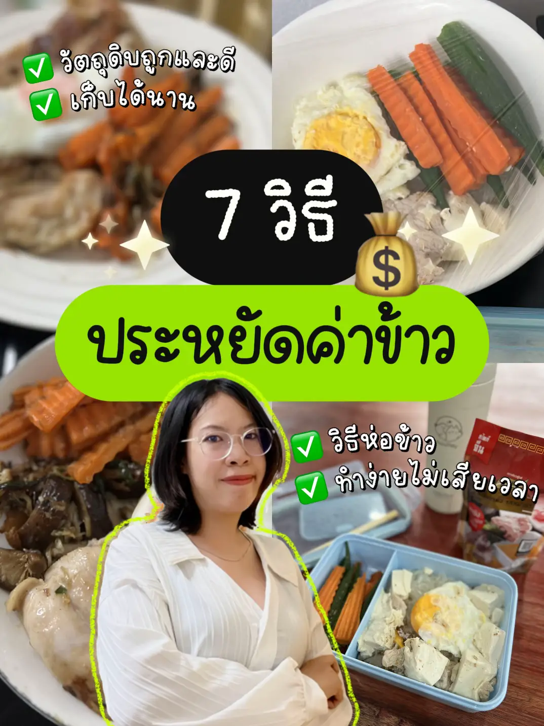 แชร์เมนูข้าวกล่องอร่อยๆใน 7-11(งบประหยัด) อิ่ม จบในมื้อเดียว | แกลเลอรีที่โพสต์โดย 26.94n ˚🌻 ...