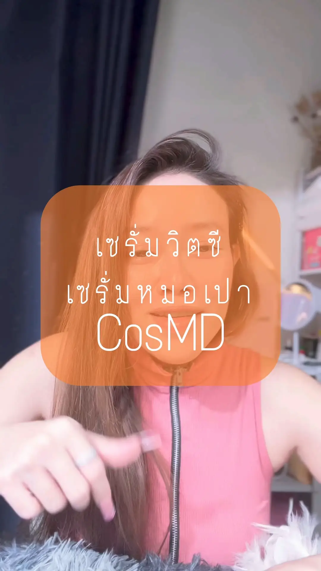 เซรั่มวิตซี กับ เฟอรูลิค หมอเปา CosMD | วิดีโอที่เผยแพร่โดย พี่สองป้ายยา | Lemon8