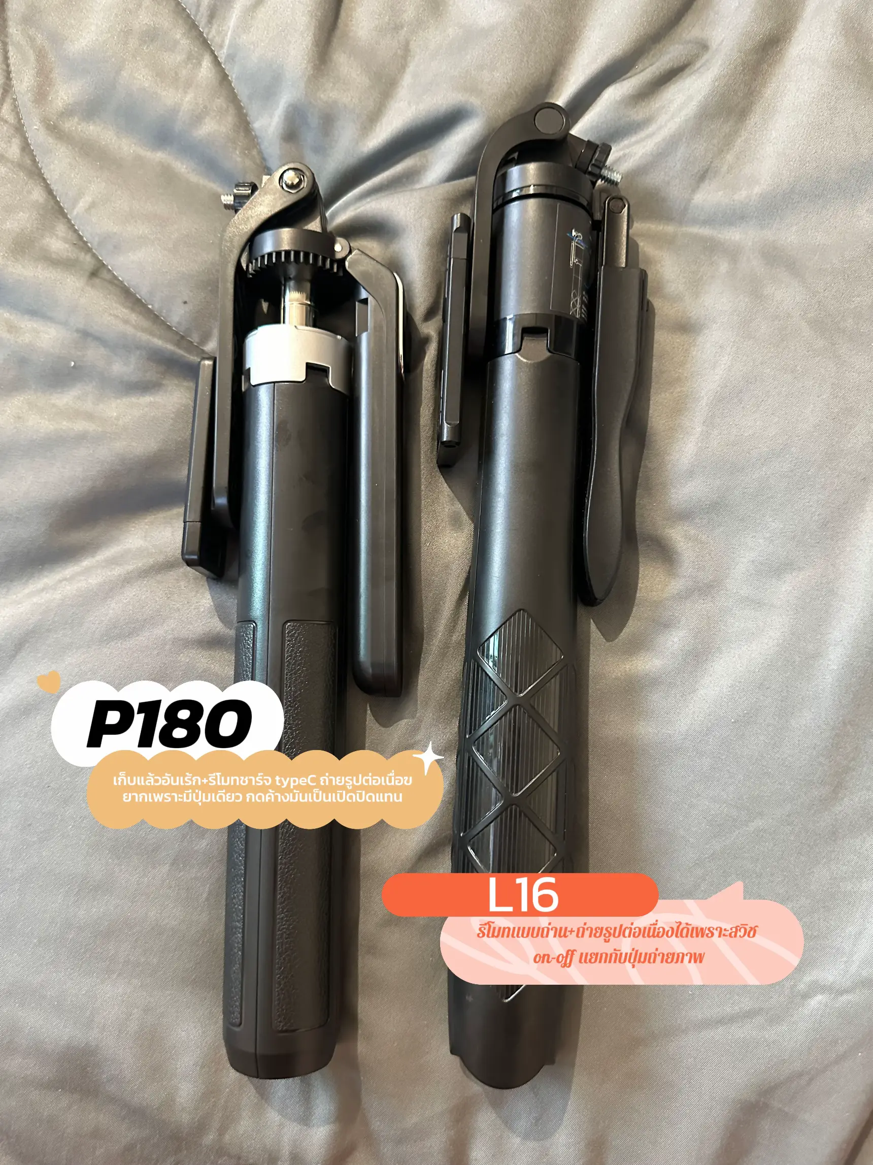 ไม้เซลฟี่อันไหนดี ? ระหว่าง P180 VS L16 | แกลเลอรีที่โพสต์โดย Prayzly | Lemon8