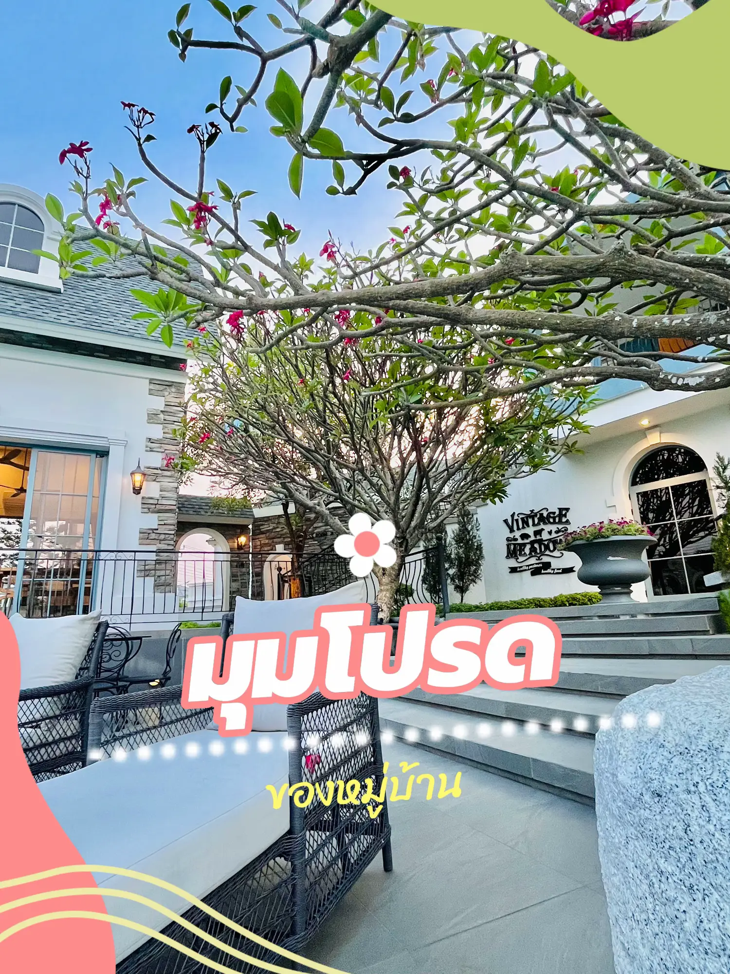 มุมโปรดของหมู่บ้าน | แกลเลอรีที่โพสต์โดย Pun 2 How | Lemon8