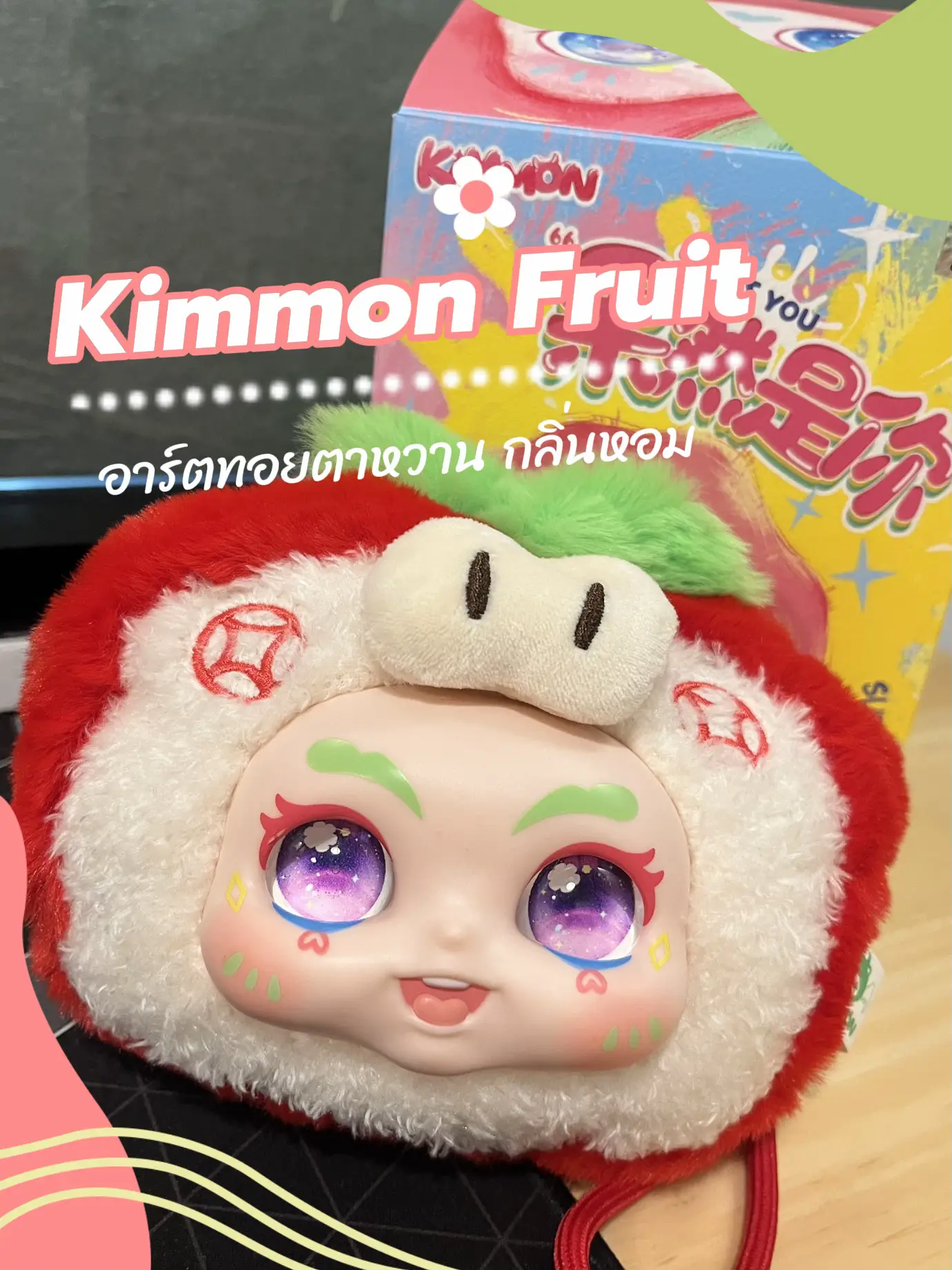KIMMON Fruit 🍎 อาร์ตทอยตาหวาน กลิ่นหอม | แกลเลอรีที่โพสต์โดย Pawapps ...