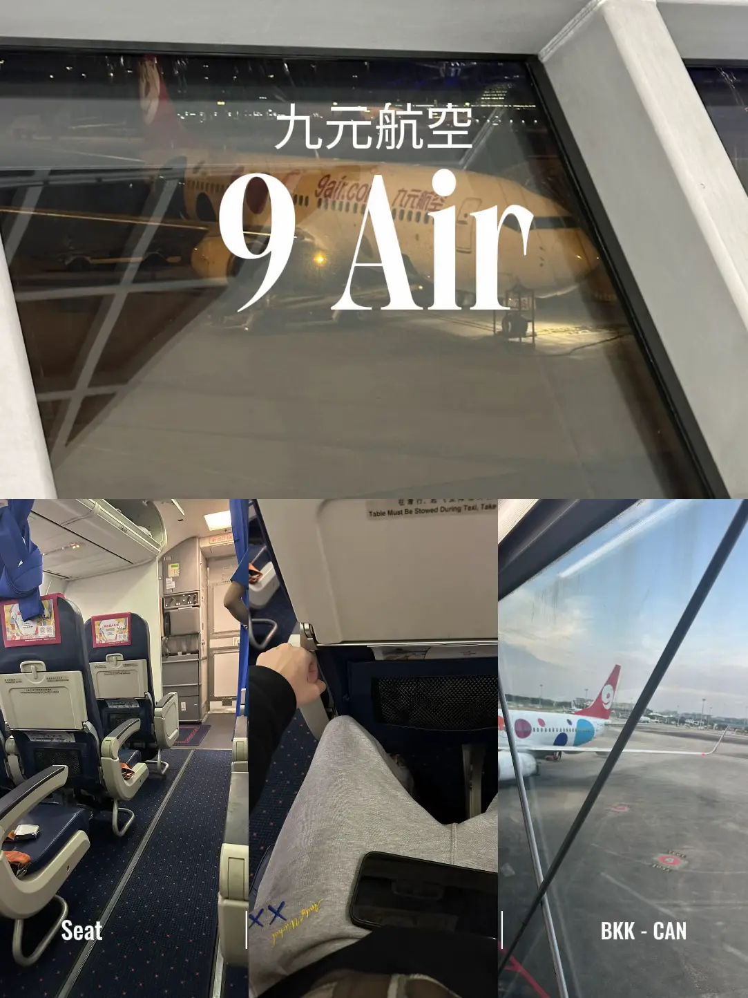 รีวิวสายการบินราคาแพงหลบไป ฉันจะรีวิวสายการบิน9Air | แกลเลอรีที่โพสต์ ...