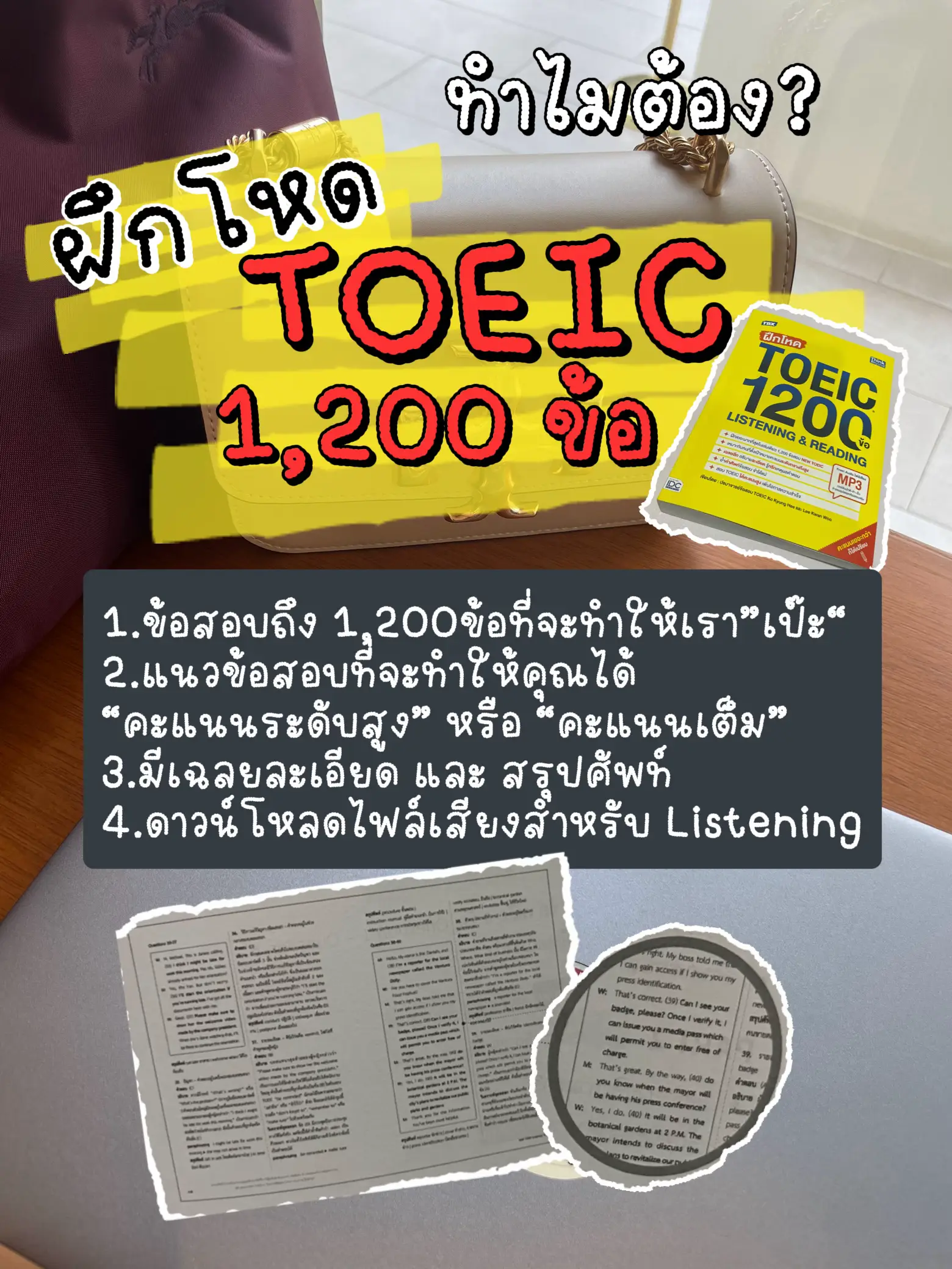 แชร์ การเดินทาง ของที่ต้องเตรียมไปสอบ TOEIC | แกลเลอรีที่โพสต์โดย Teddy Bow | Lemon8
