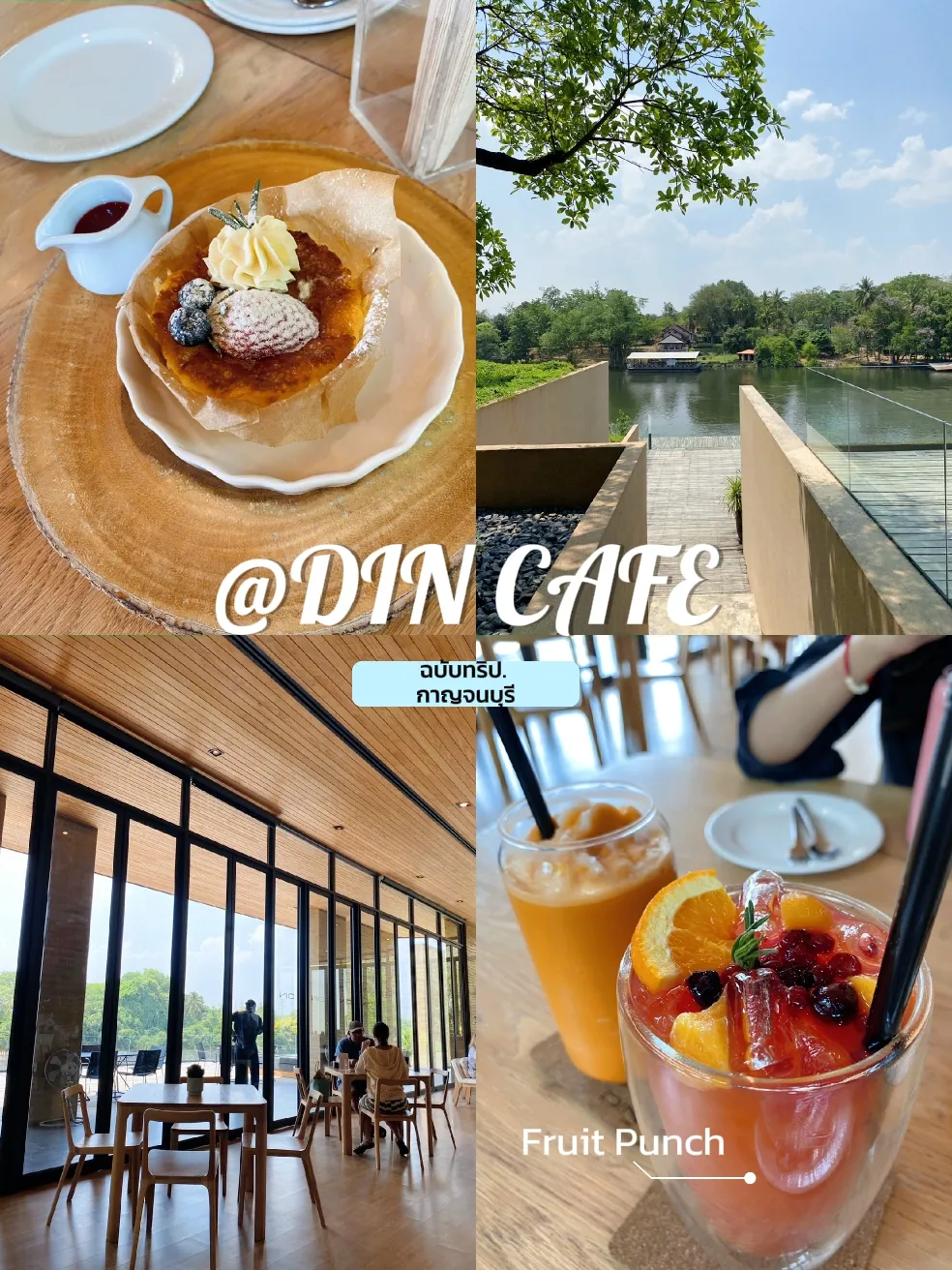 @DIN CAFE กาญจนบุรี | แกลเลอรีที่โพสต์โดย ฟอ เฟิร์น | Lemon8