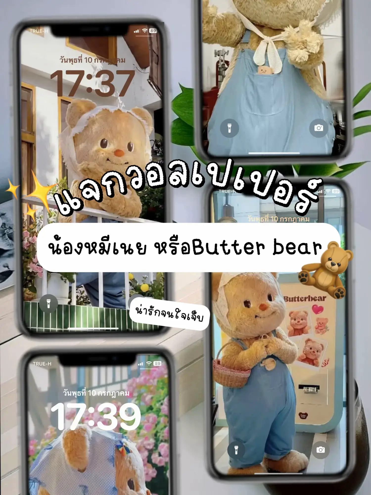 Give out wallpaper, Butter Bear.🧸🧈💫 | Gallery posted by Tūalek5989♾ | Lemon8