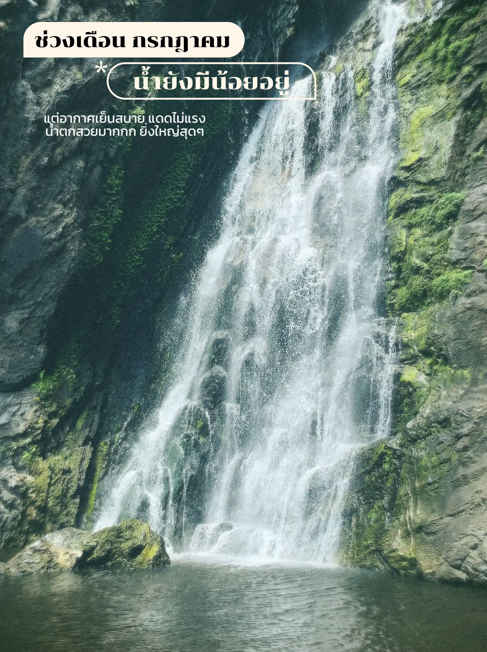 เที่ยวน้ำตกคลองลาน จ.กำแพงเพชร ⛺️ | แกลเลอรีที่โพสต์โดย jomjam .* | Lemon8