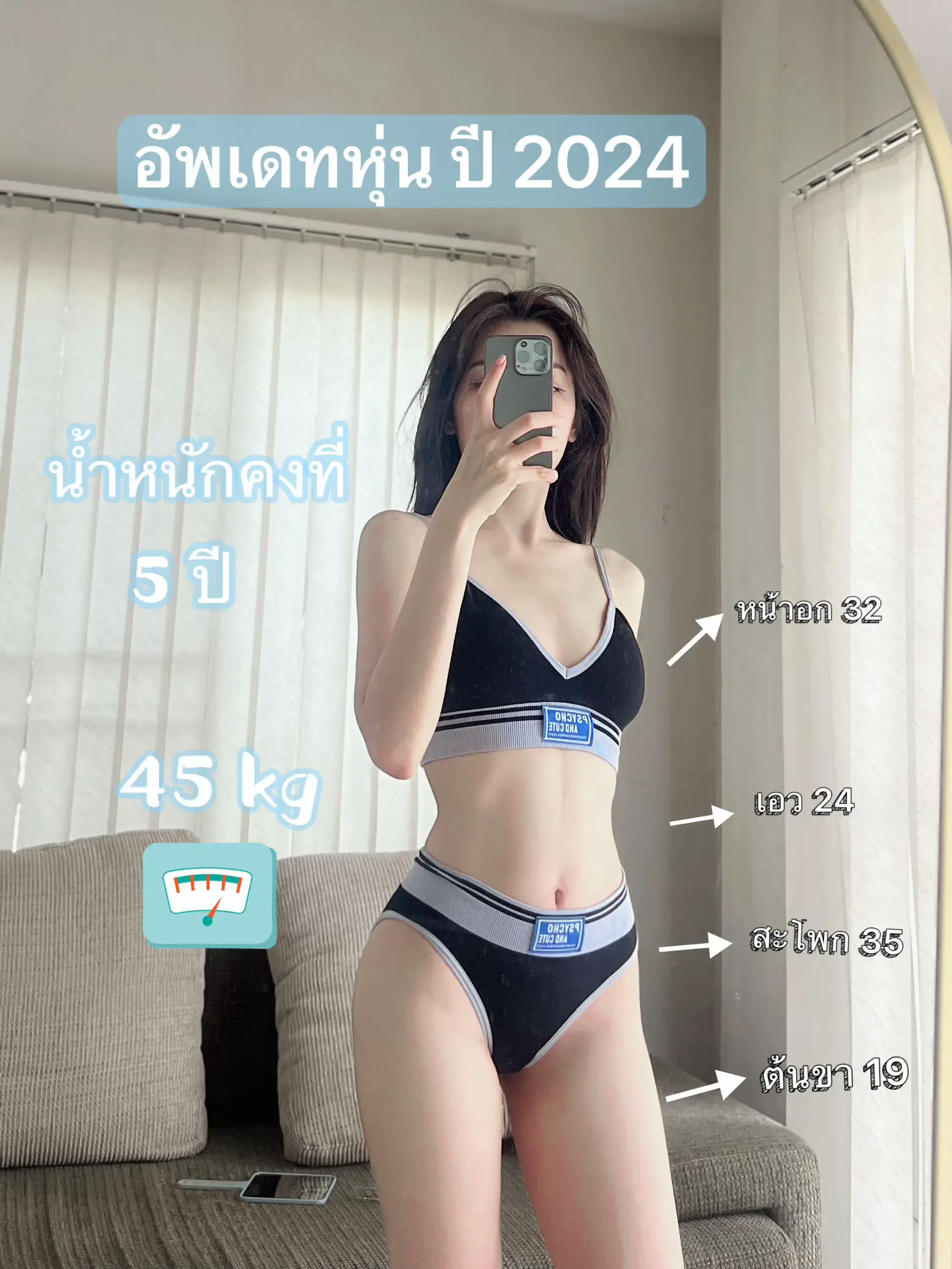 อัพเดทหุ่น ปี 2024 น้ำหนักคงที่ 5ปี 45 kg | แกลเลอรีที่โพสต์โดย Tawan🌻 | Lemon8