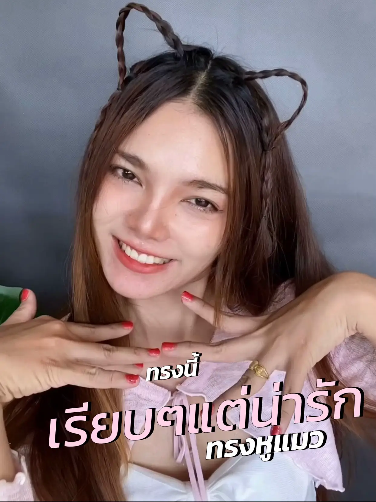 ที่ใครทำก็น่ารัก | แกลเลอรีที่โพสต์โดย Kultida Kabjun | Lemon8