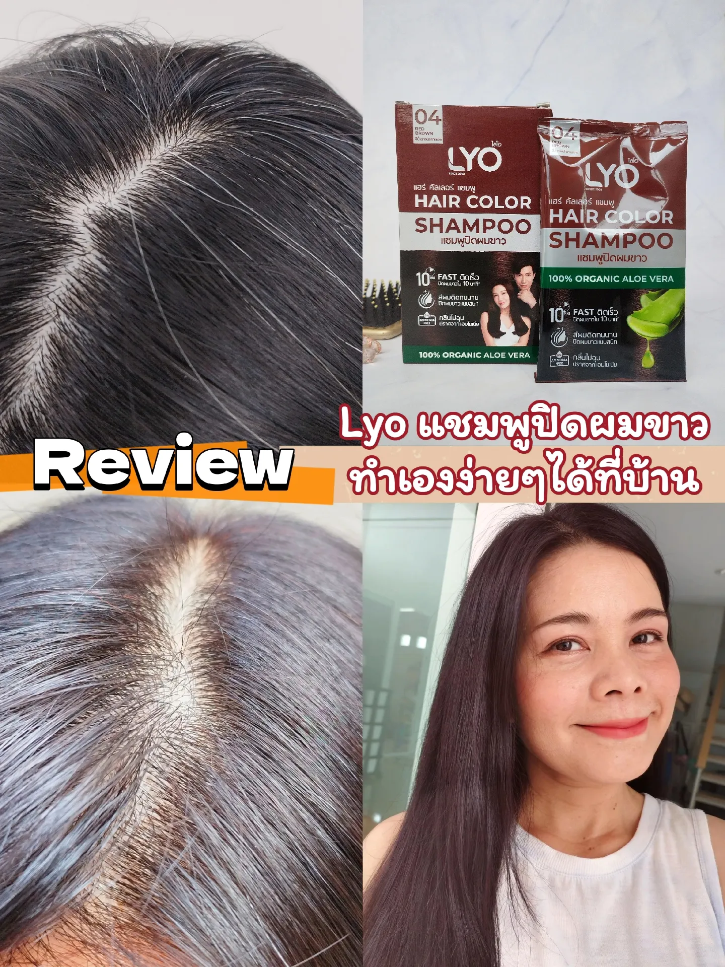 รีวิวแชมพูปิดผมขาว Lyo | แกลเลอรีที่โพสต์โดย kwang_manee0427 | Lemon8