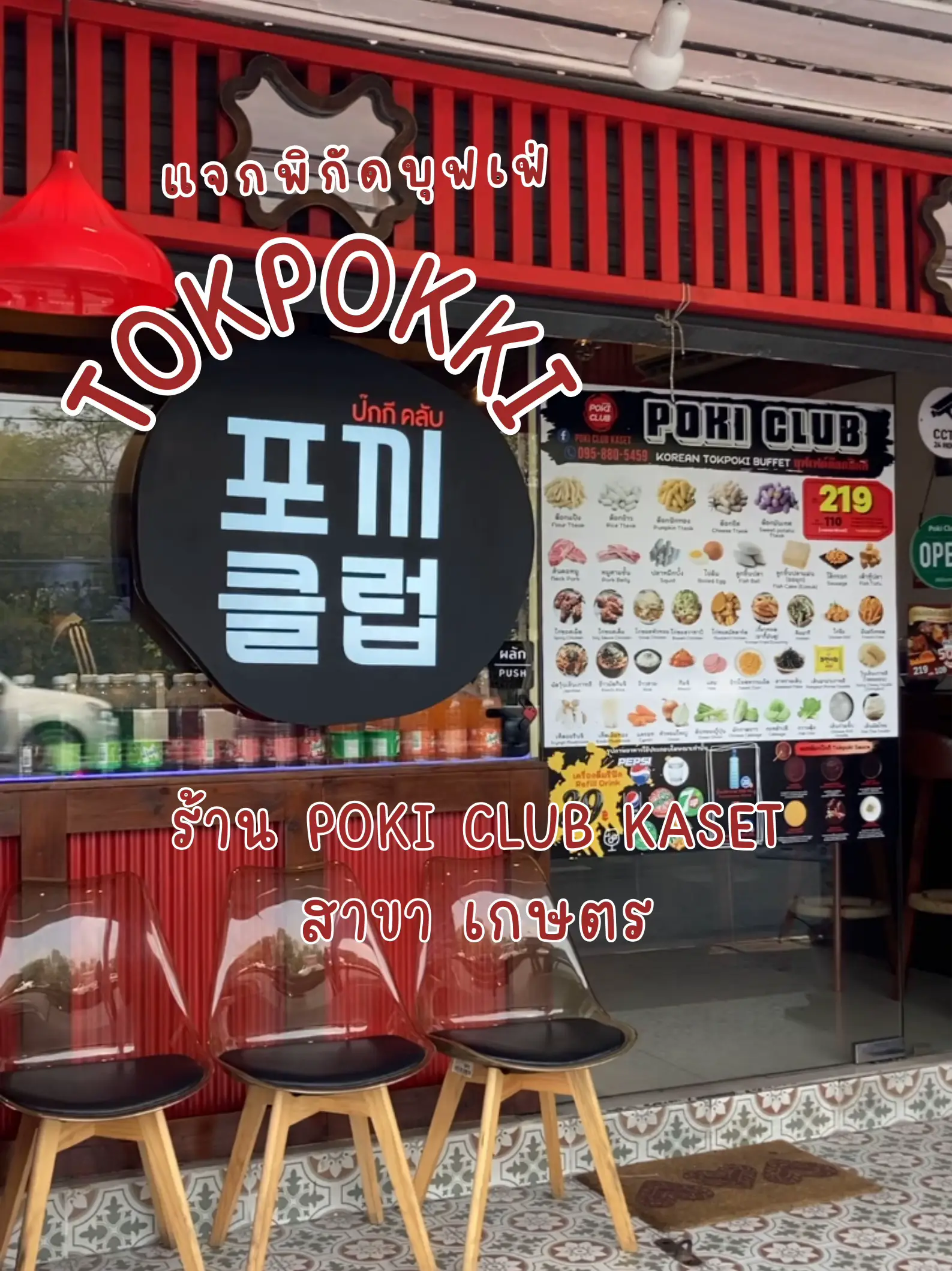 บุฟเฟ่สายเกาย่านเกษตร | แกลเลอรีที่โพสต์โดย May yaaa | Lemon8